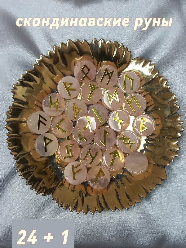 Набор скандинавских рун, из натурального розового кварца, бархатный мешочек в комплекте, 25 шт.