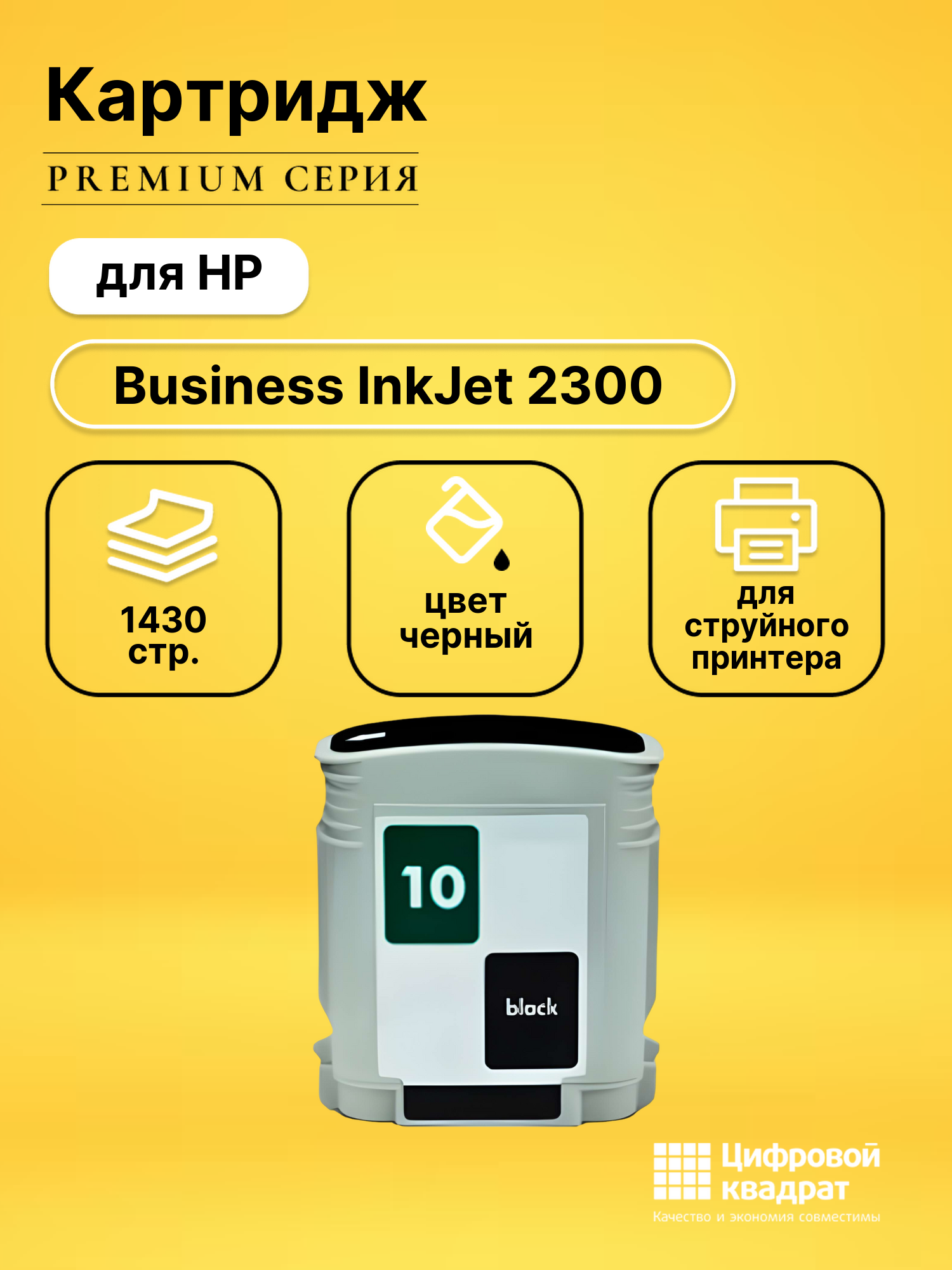 Картридж для HP Business InkJet 2300 (10), DJ ColorPro CAD, DJ ColorPro GA, InkJet CP1700, OfficeJet 9100