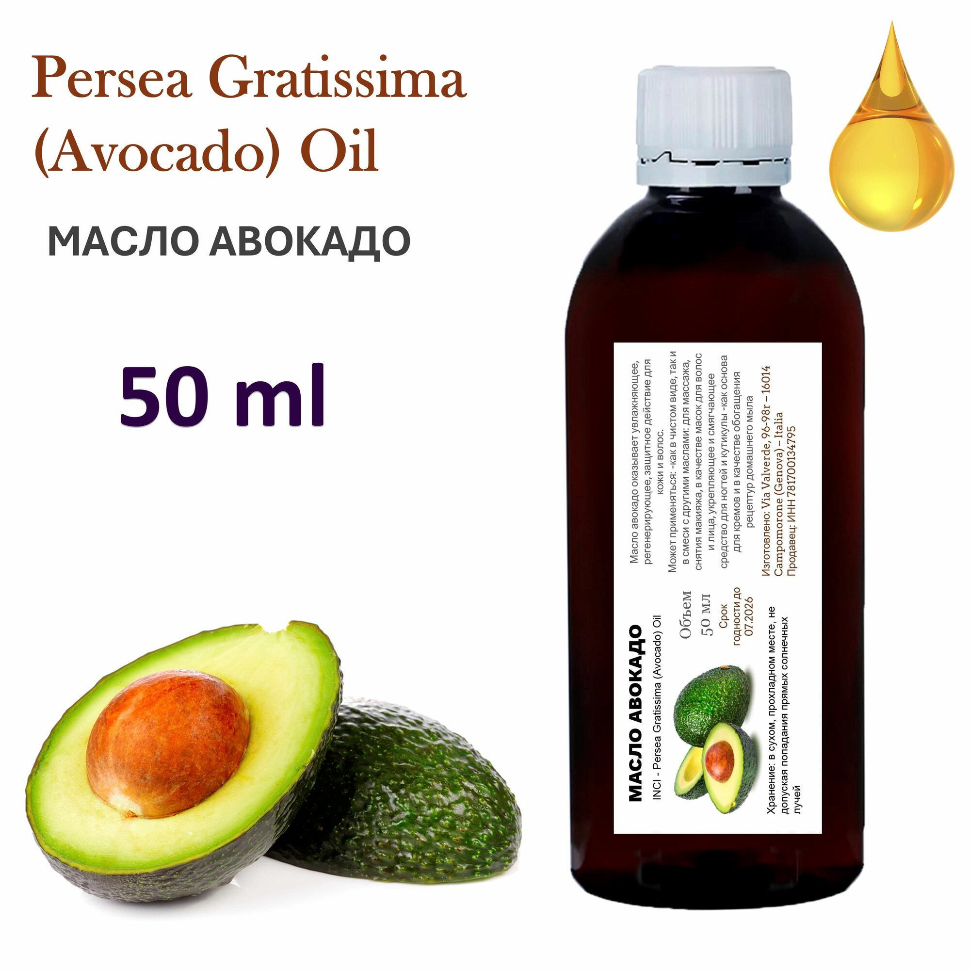 Масло авокадо рафинированное, Persea Gratissima (Avocado) Oil - 50 мл