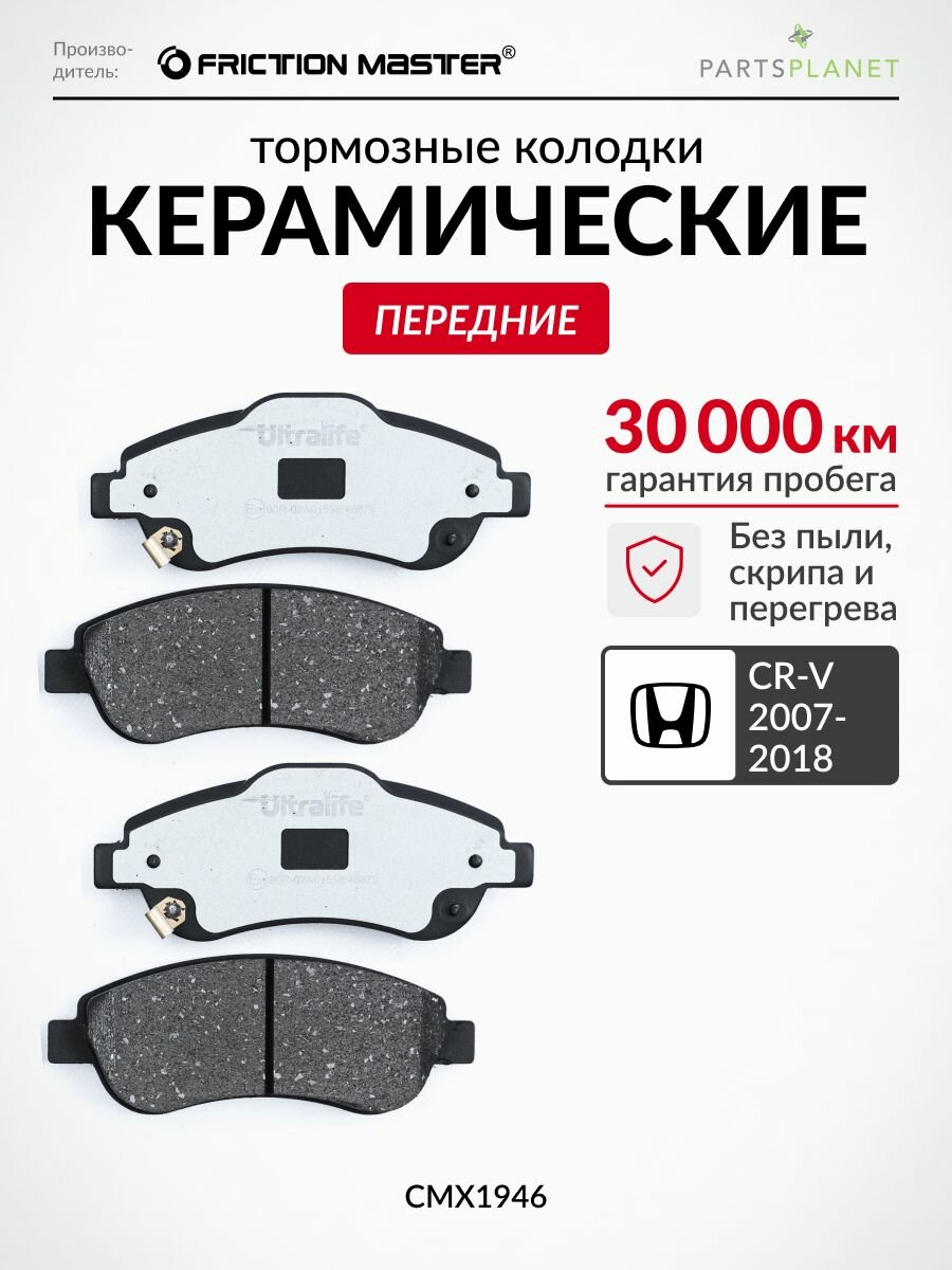 Тормозные колодки передние на Honda CR-V 2007-2018