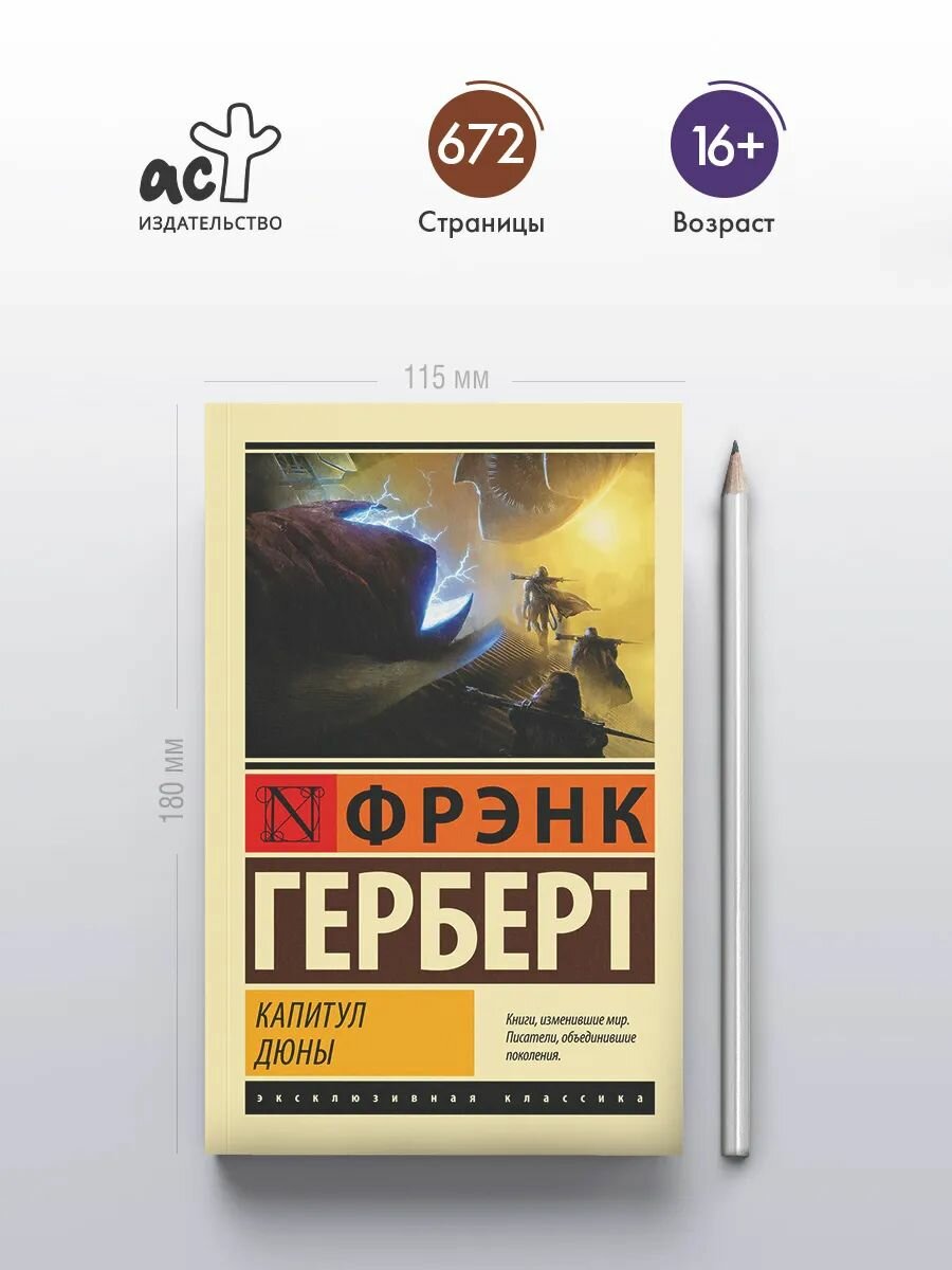 Капитул Дюны — фото 1