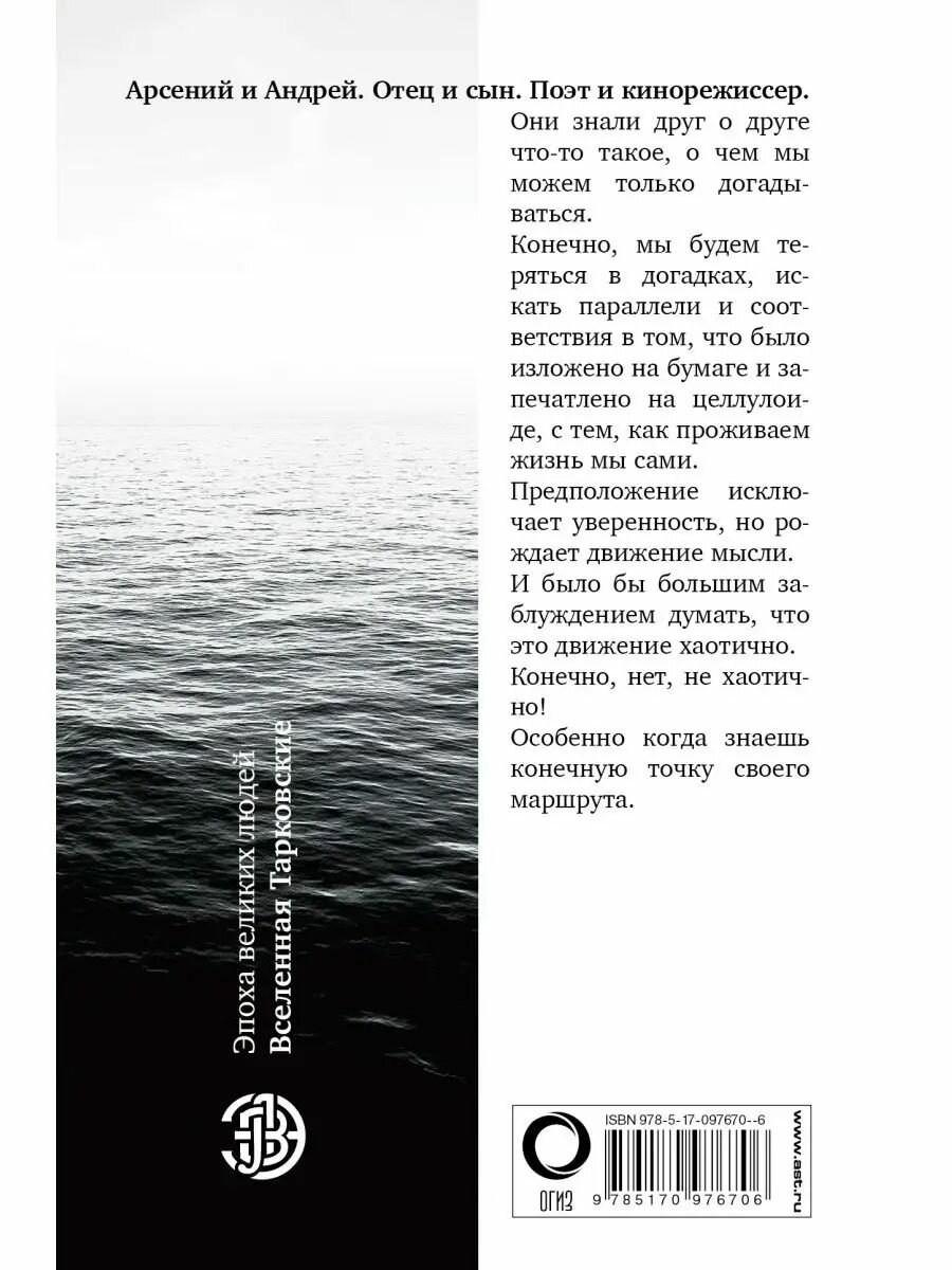 Вселенная Тарковские Арсений и Андрей