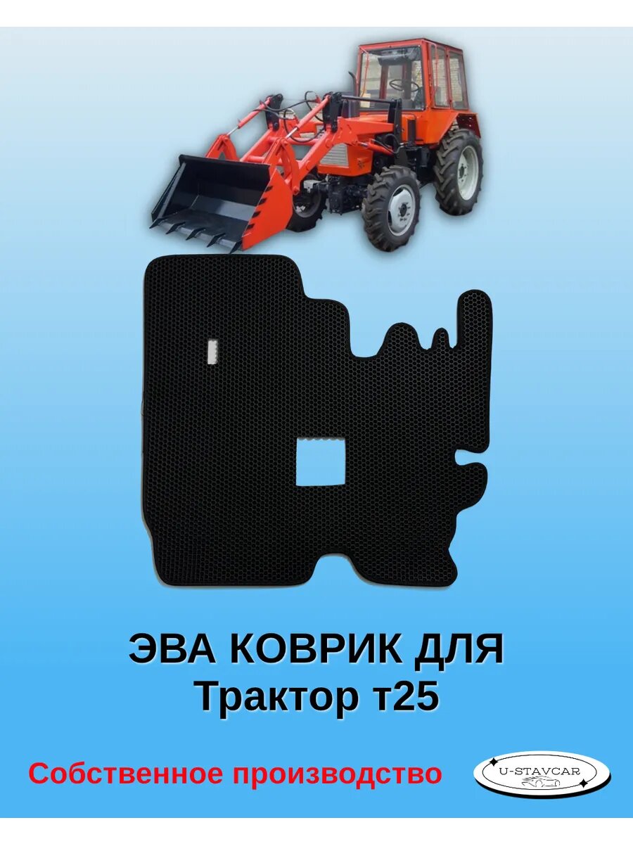 Коврик U-STAVCAR, для Т25, водоотталкивающий, из ЭВА, черный/EVA