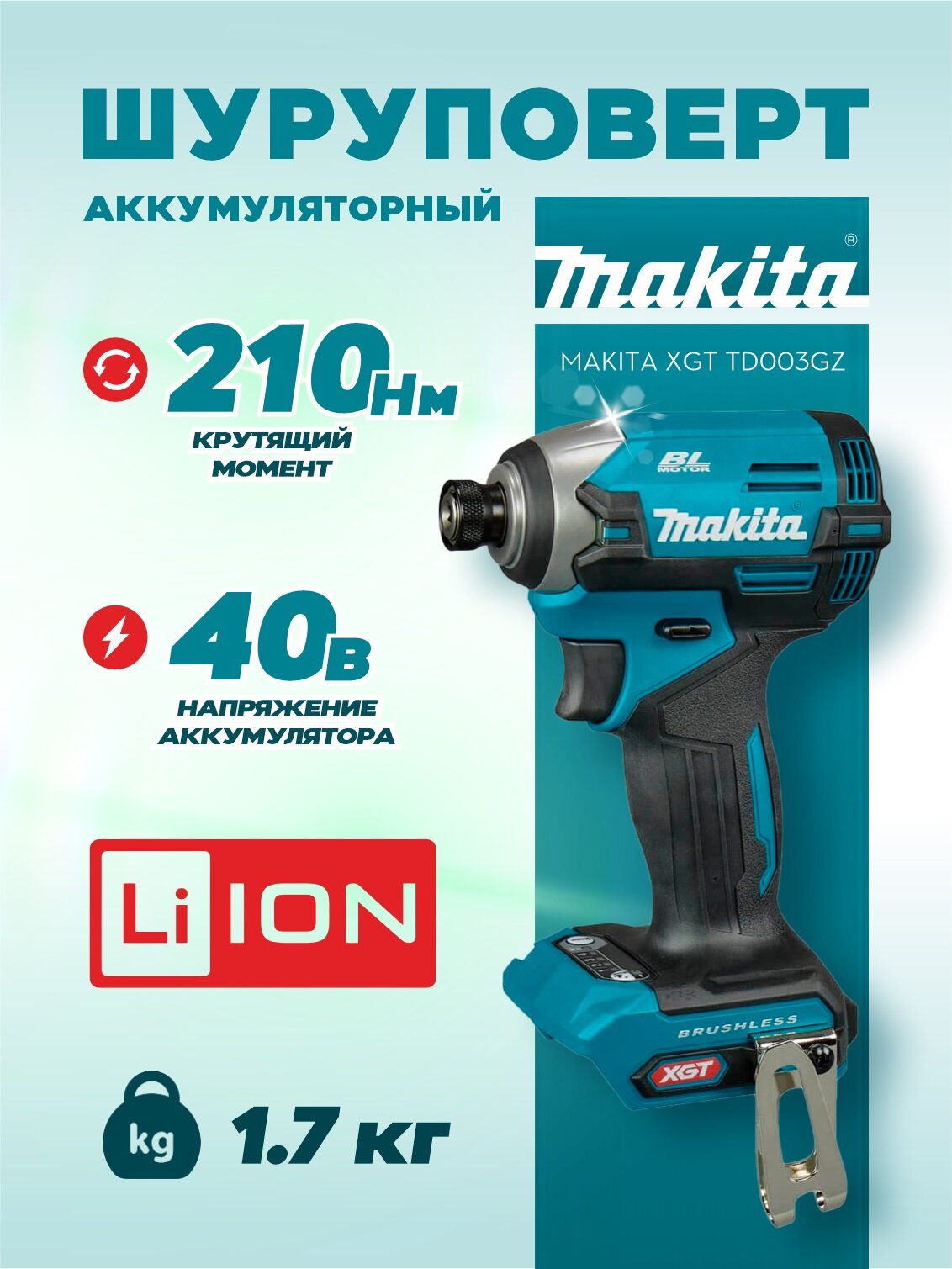 Шуруповерт аккумуляторный ударный MAKITA XGT TD003GZ (без АКБ и ЗУ), 210 Нм, 4400 уд/мин
