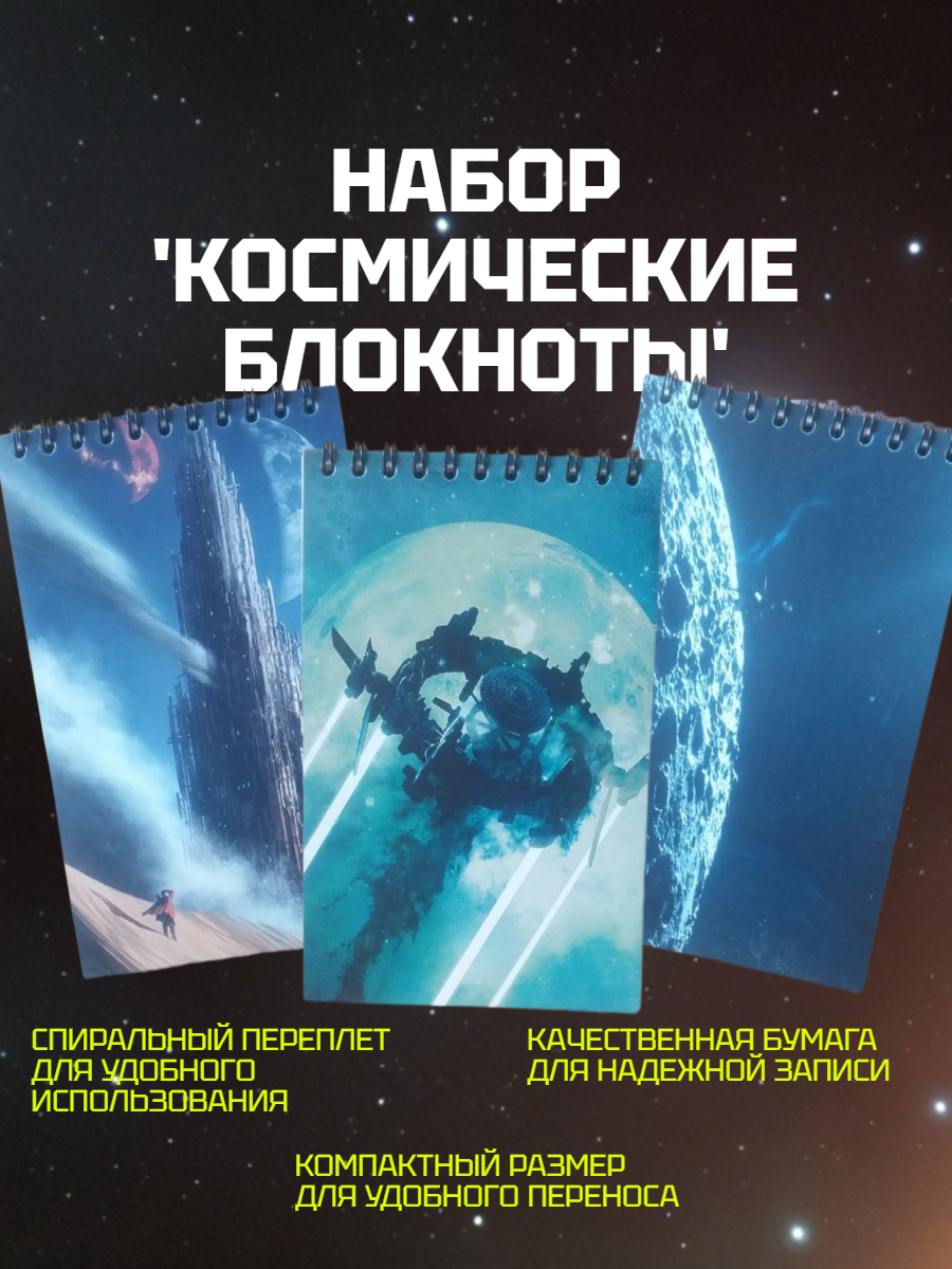 Набор "Космические блокноты" 3 шт, A6, картонная обложка, 40 л