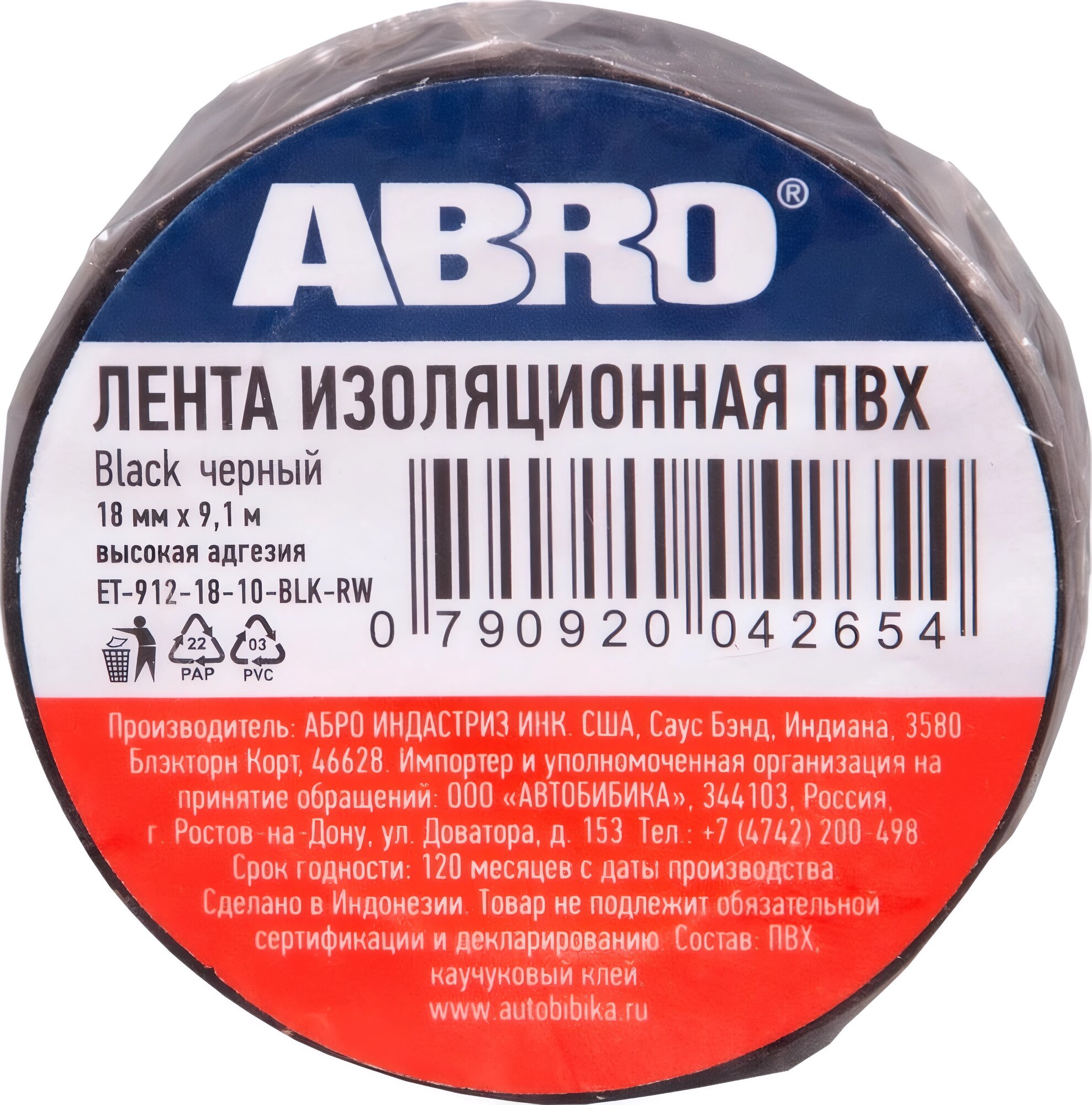 Изолента 19мм х 10м ABRO ET-912-R-BLACK/ET-912-18-10-BLK-RW
