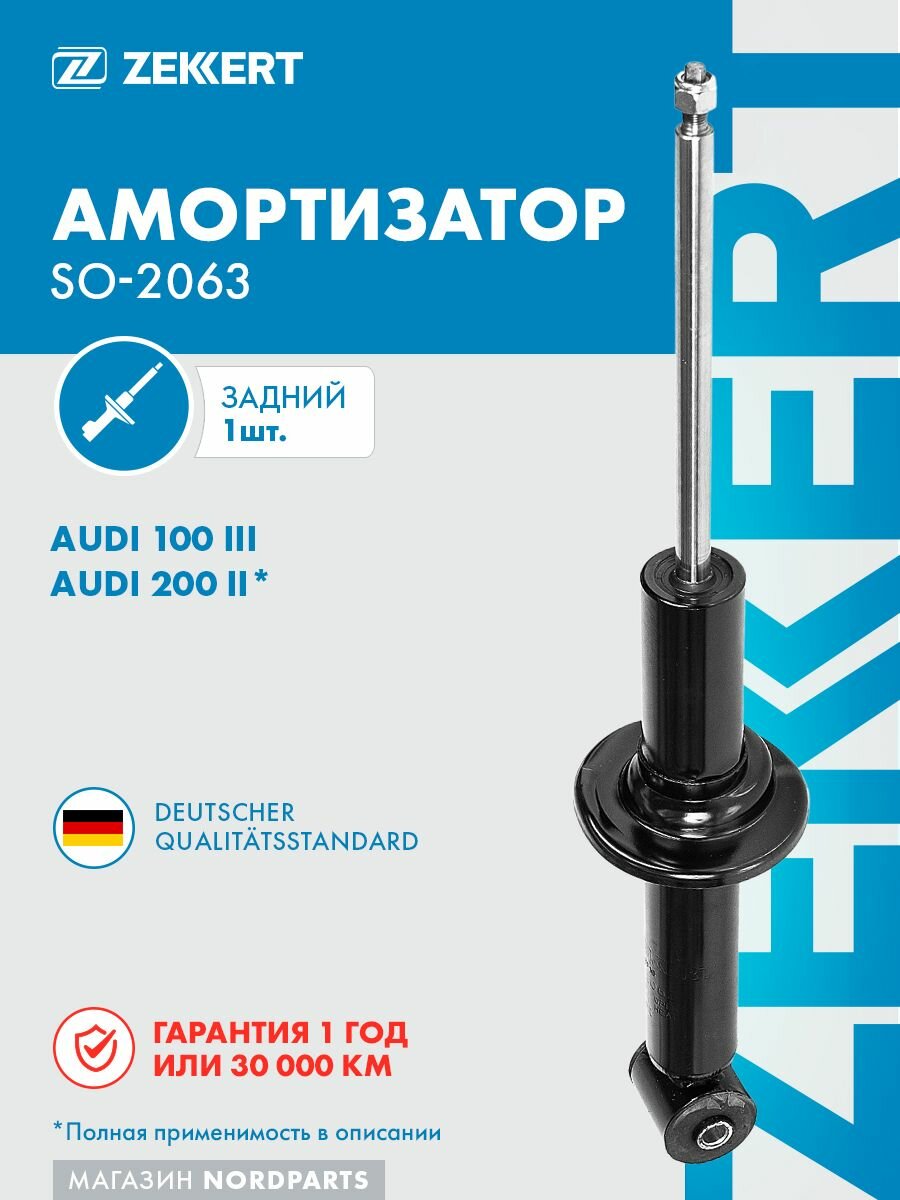 Амортизатор подвески масляный задний Audi 100 III, 200 II, Ауди 100, 443513031, 445513031, 3B9513031B