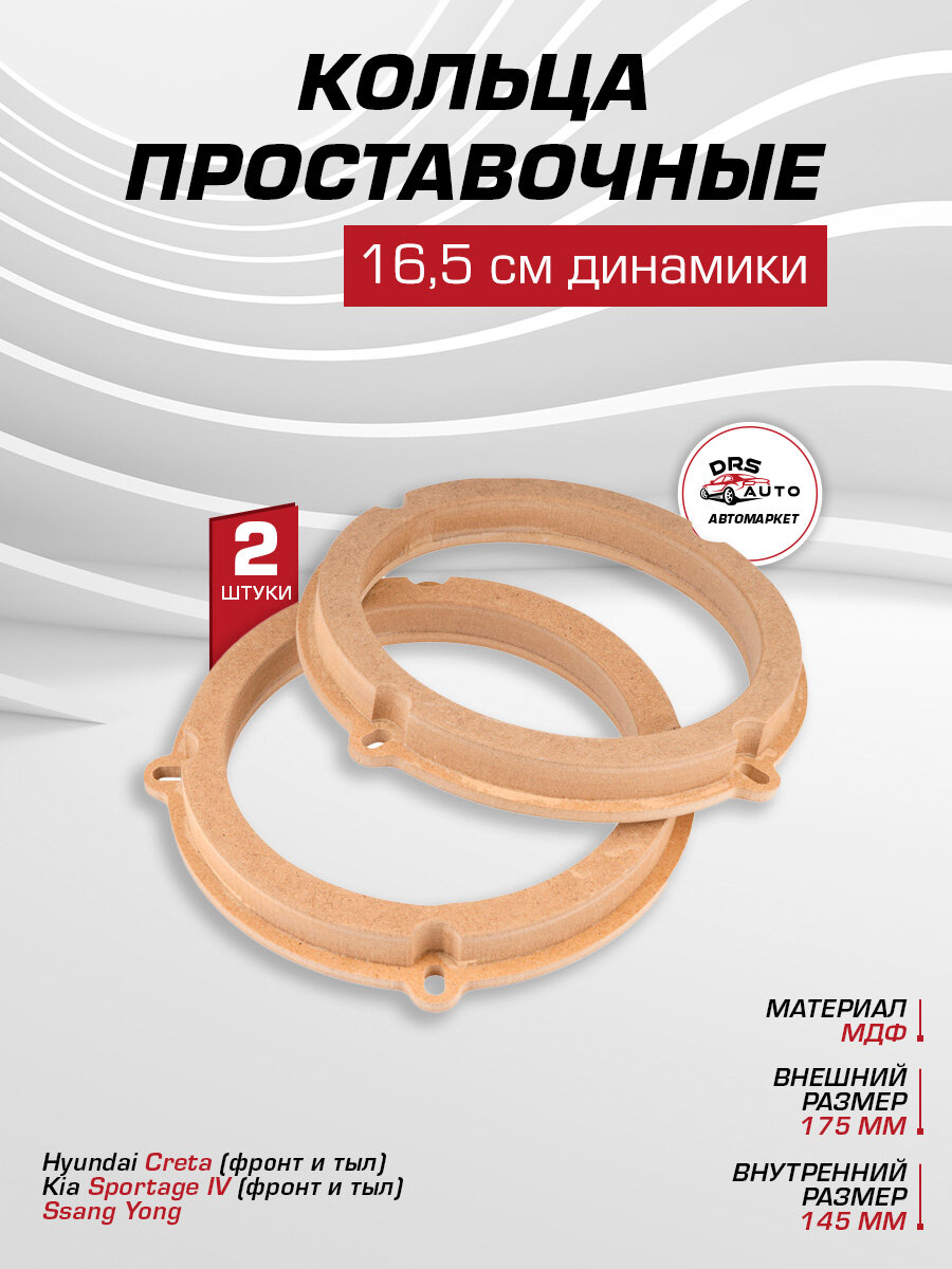 AurA RNG-HKS.6 кольца 16-16,5 см для HYUNDAI, KIA, SSANG YONG 24 мм, МДФ, пара