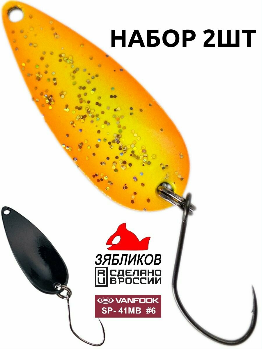 Набор блесен для спиннинга 2ШТ Зябликов Норич 3.3см 2.2гр fluo