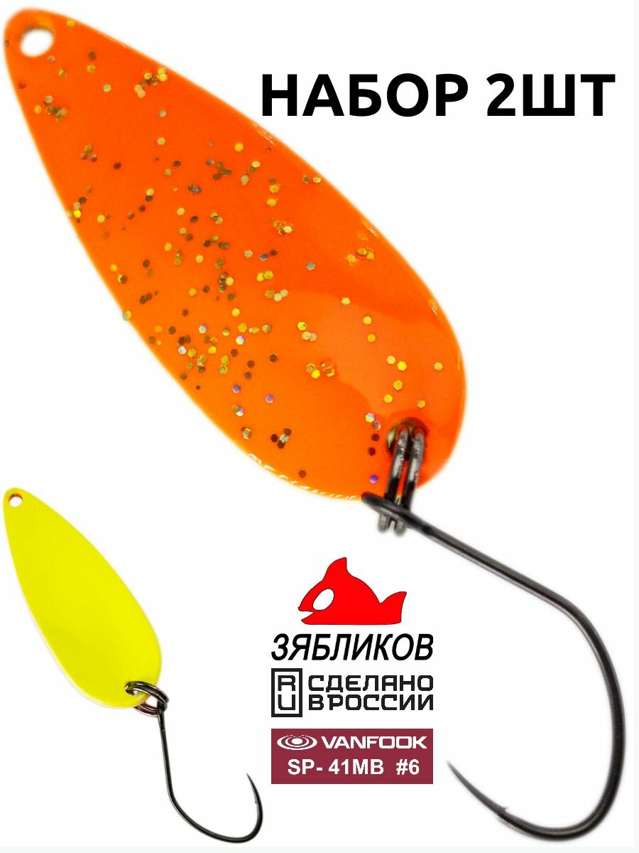 Набор блесен для спиннинга 2ШТ Зябликов Норич 3.3см 2.2гр fluo