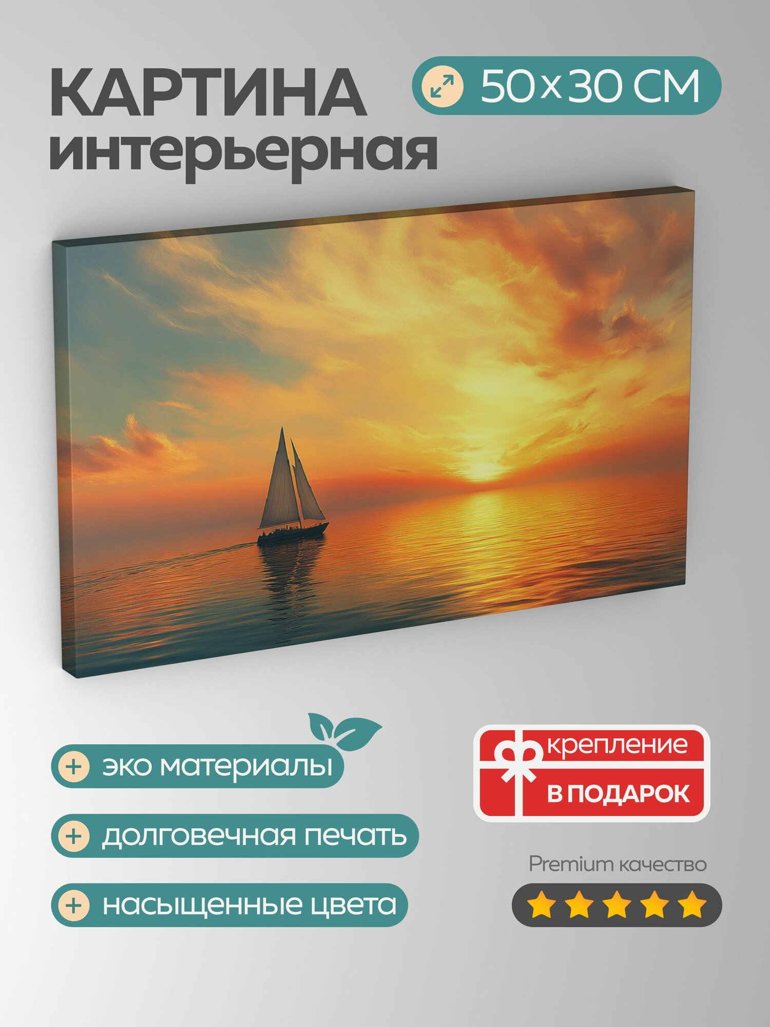 Картина на холсте интерьерная 50х30 см, закат, море, отражение, лодка, небо, облака, солнце, картина, масло