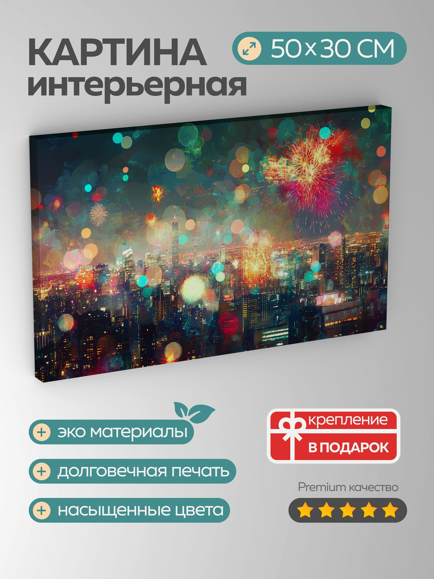 Картина на холсте интерьерная 50х30 см, фейерверки, взрывная вспышка, ночное небо, городской пейзаж, яркие оттенки