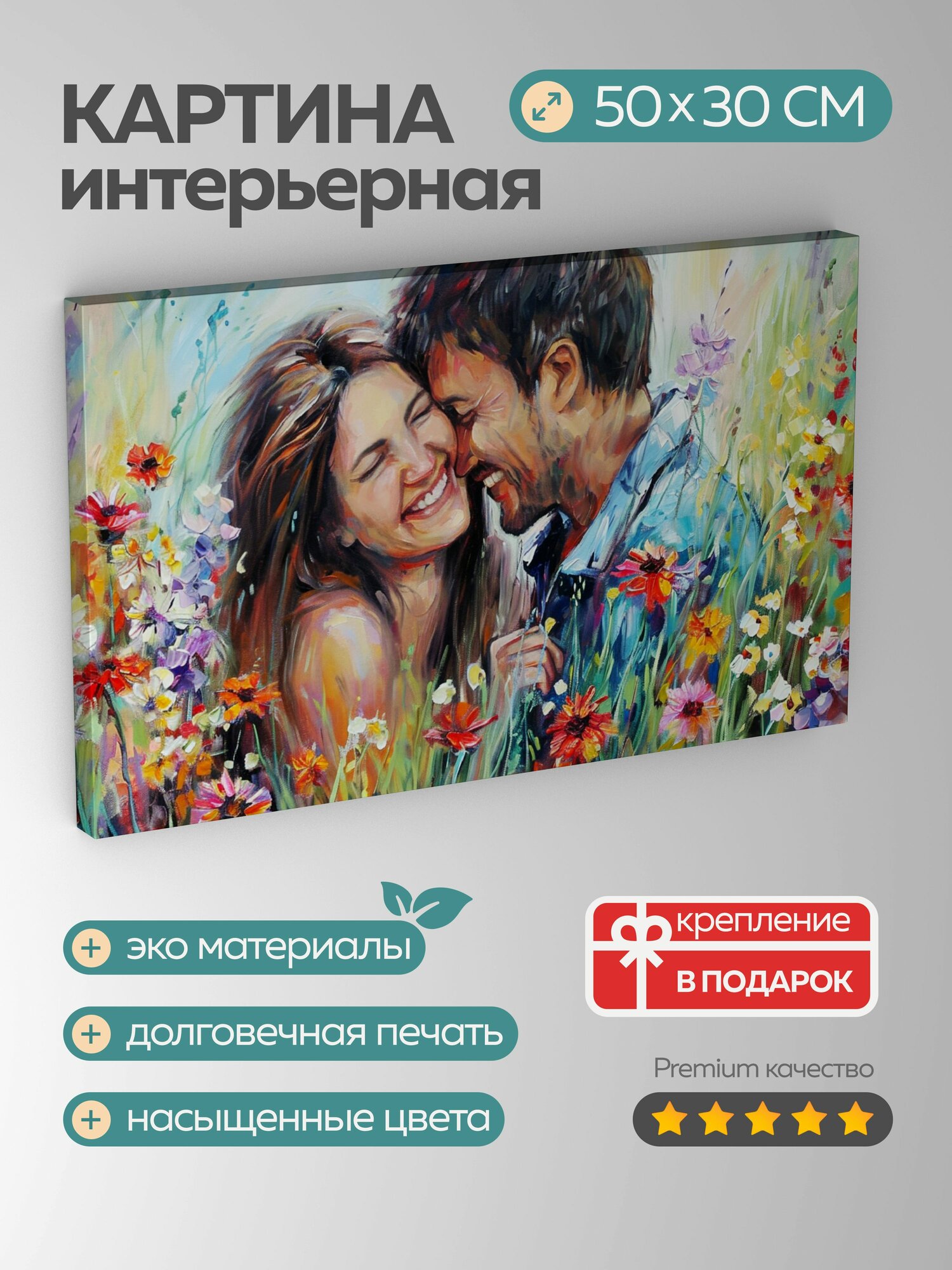 Картина на холсте интерьерная 50х30 см, картина, масло, радость, любовь, обнимаются, счастье, удовлетворенность, лица