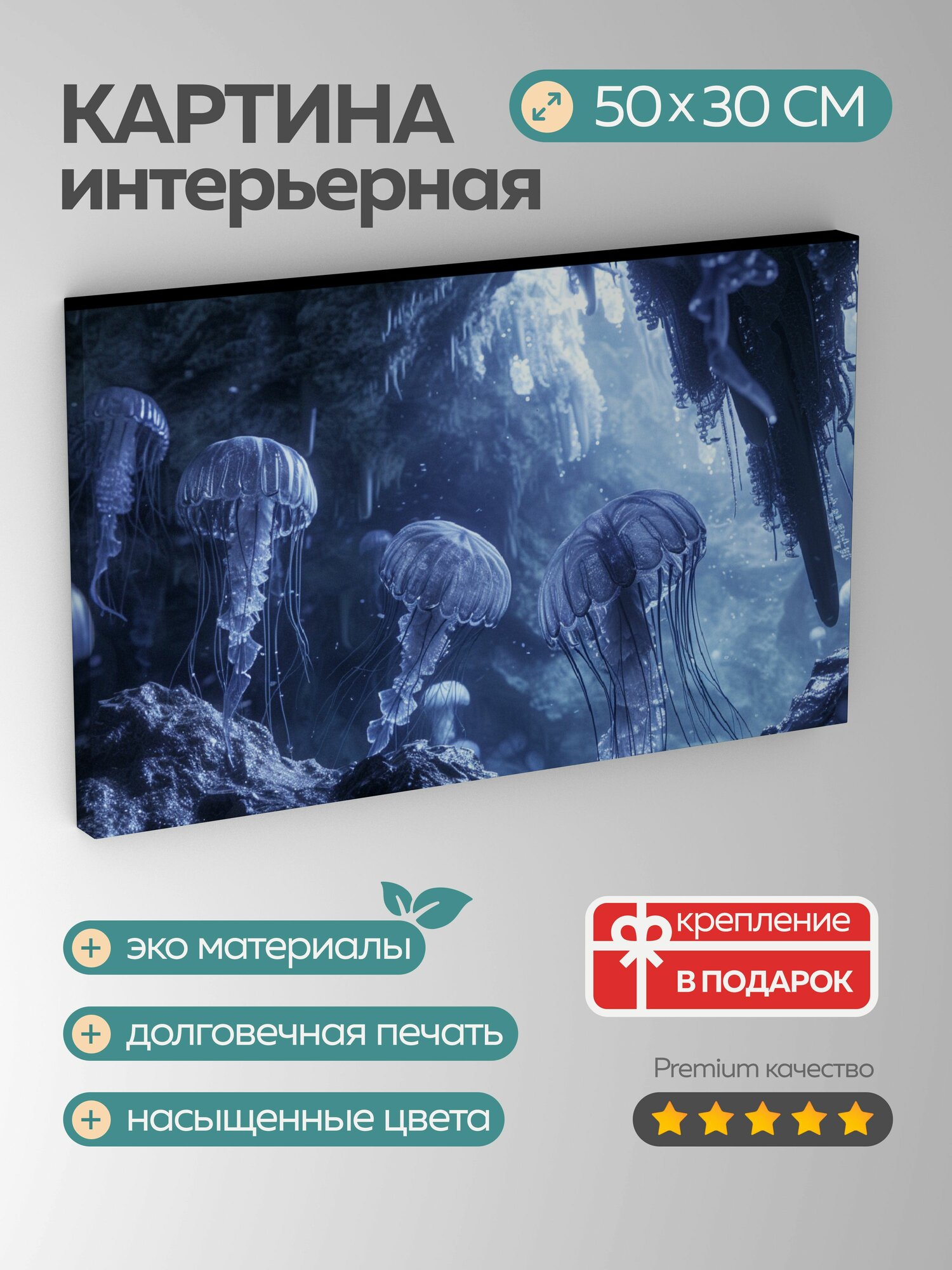 Картина на холсте интерьерная 50х30 см, медуза, высокое разрешение, детали, песчаный пляж, тело медузы, капельки воды