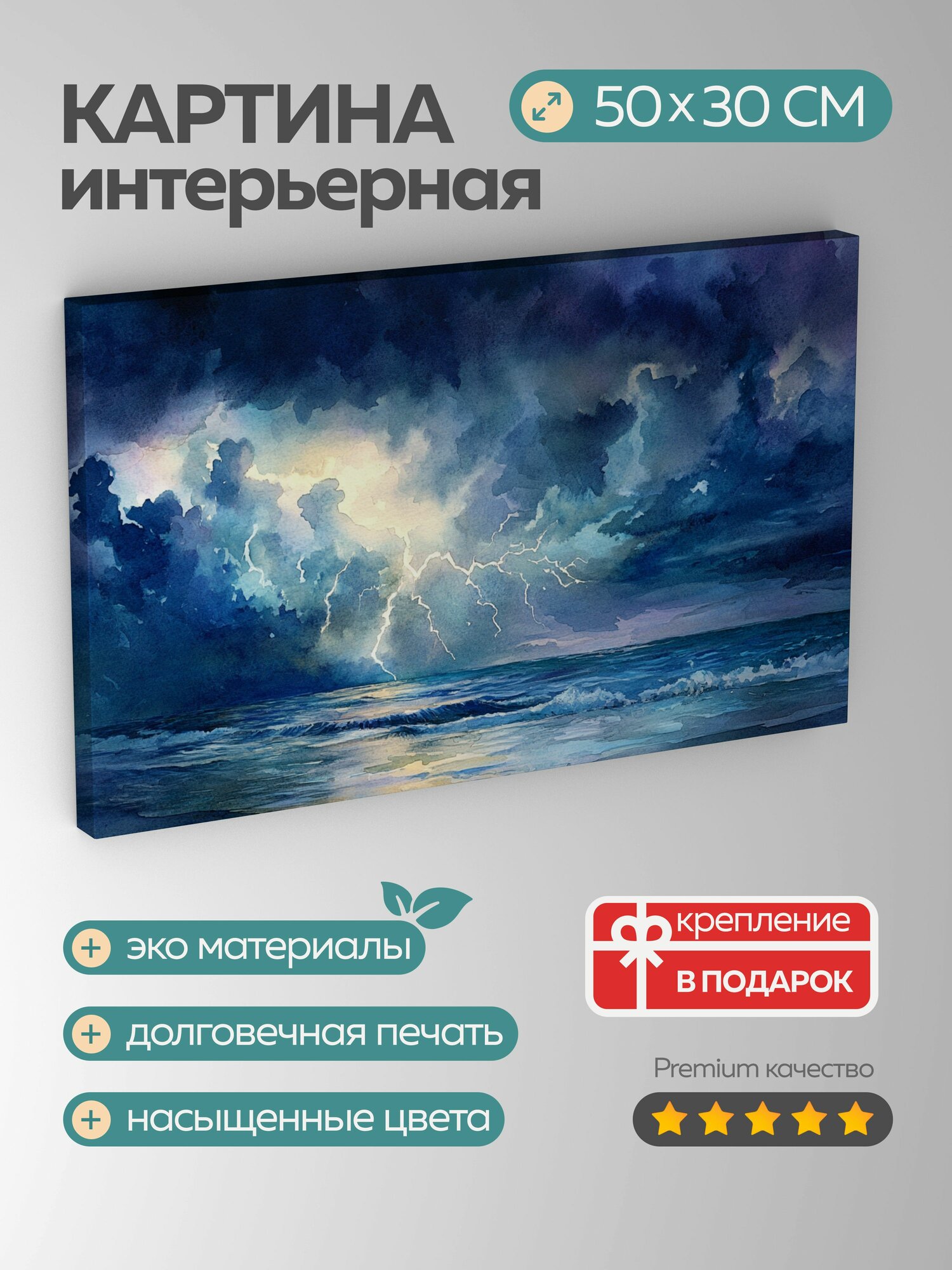Картина на холсте интерьерная 50х30 см, акварель, тропическая гроза, молния, темное небо, угрюмое, замысловатые детали