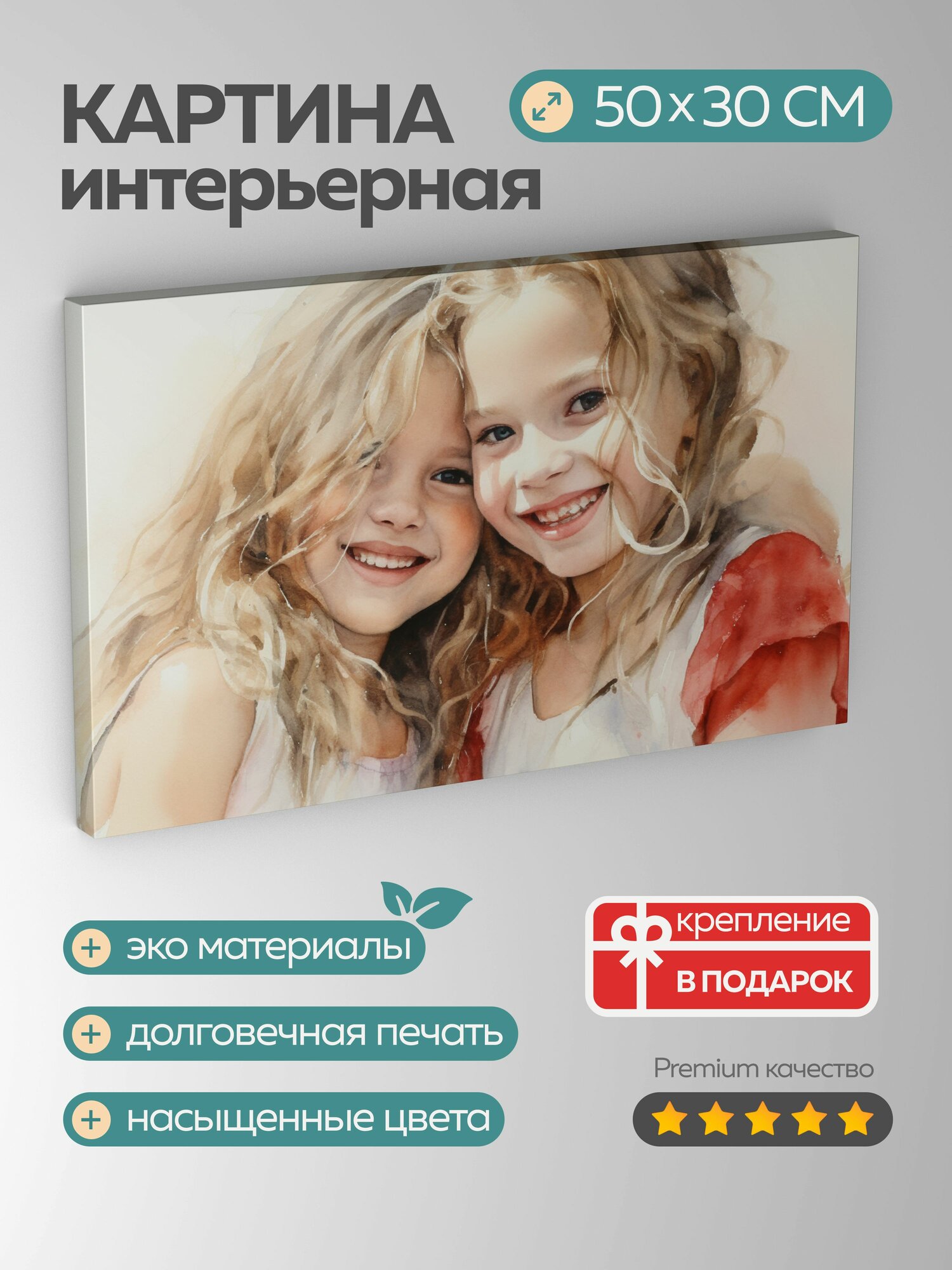 Картина на холсте интерьерная 50х30 см, акварель, картина, сестры, радость, ярко-красная помада, любовь, мягкий стиль