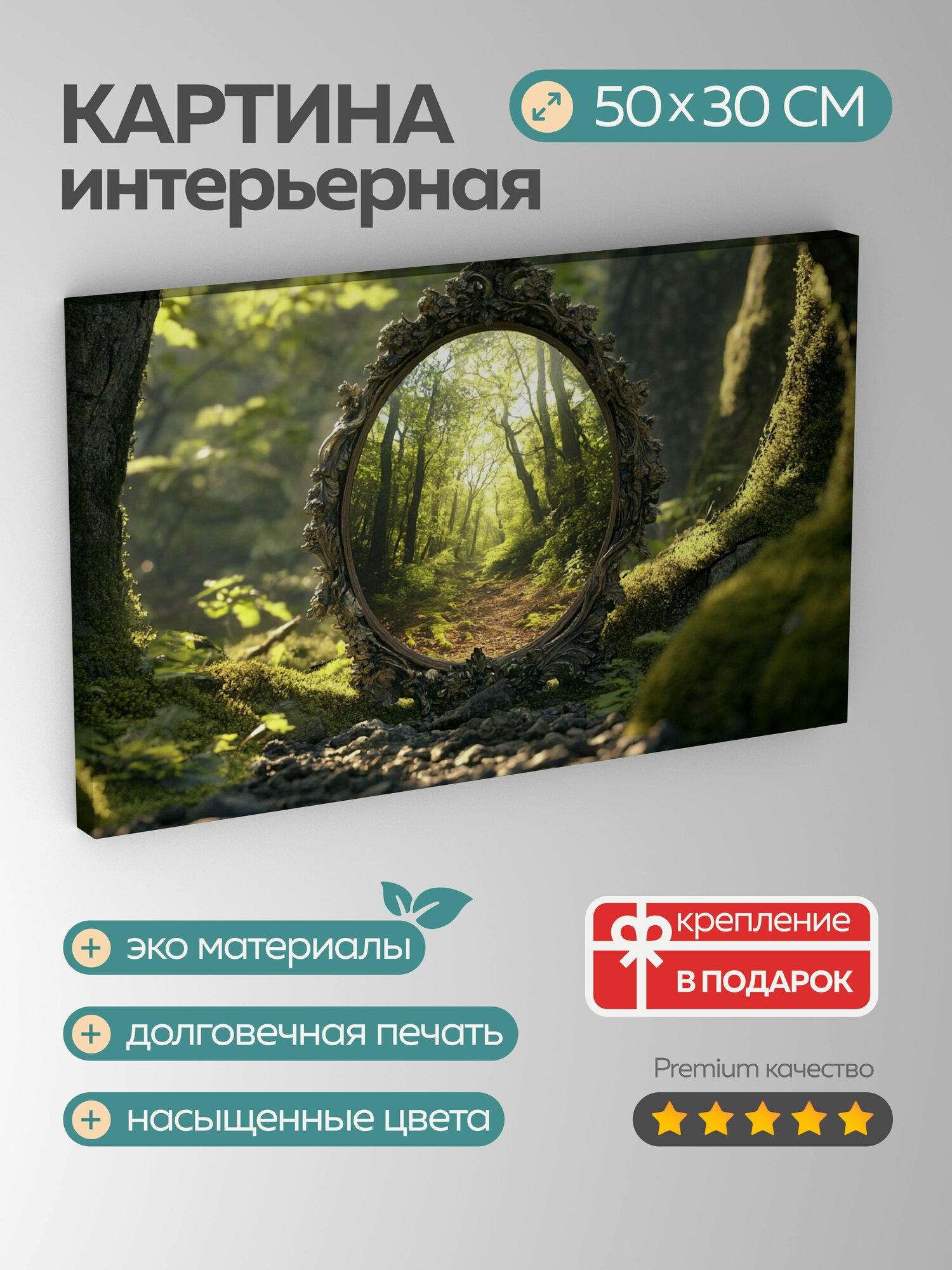 Картина на холсте интерьерная 50х30 см, Мистический лес, волшебное зеркало, цифровая картина, отражение, очарование