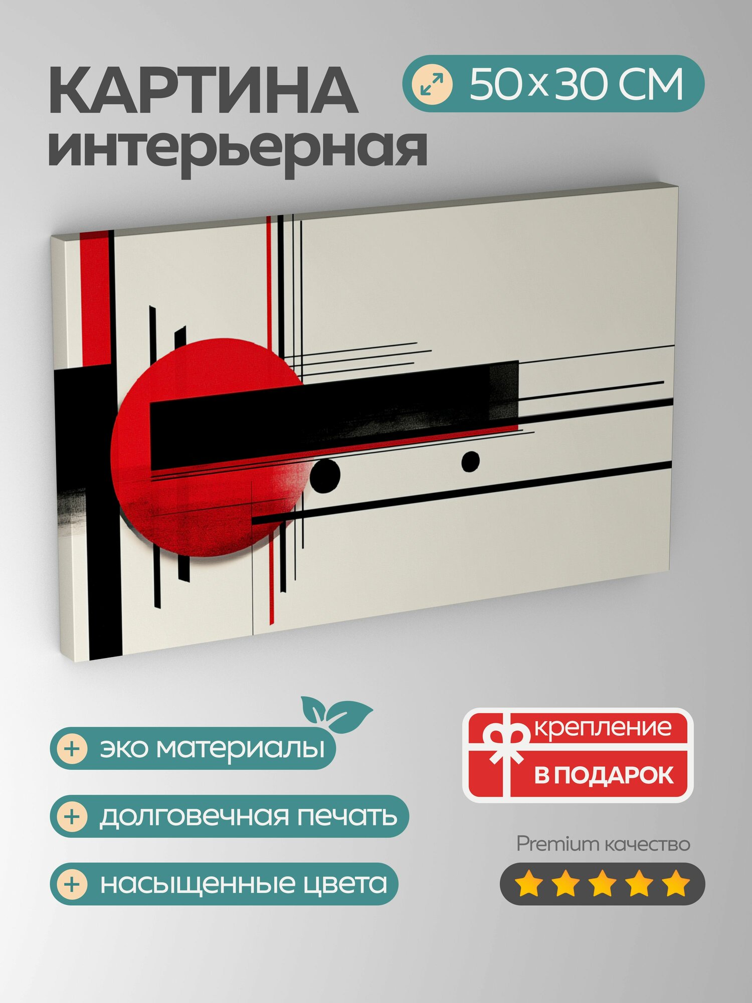 Картина на холсте интерьерная 50х30 см, конструктивизм, минимализм, геометрические формы, ограниченная цветовая пал
