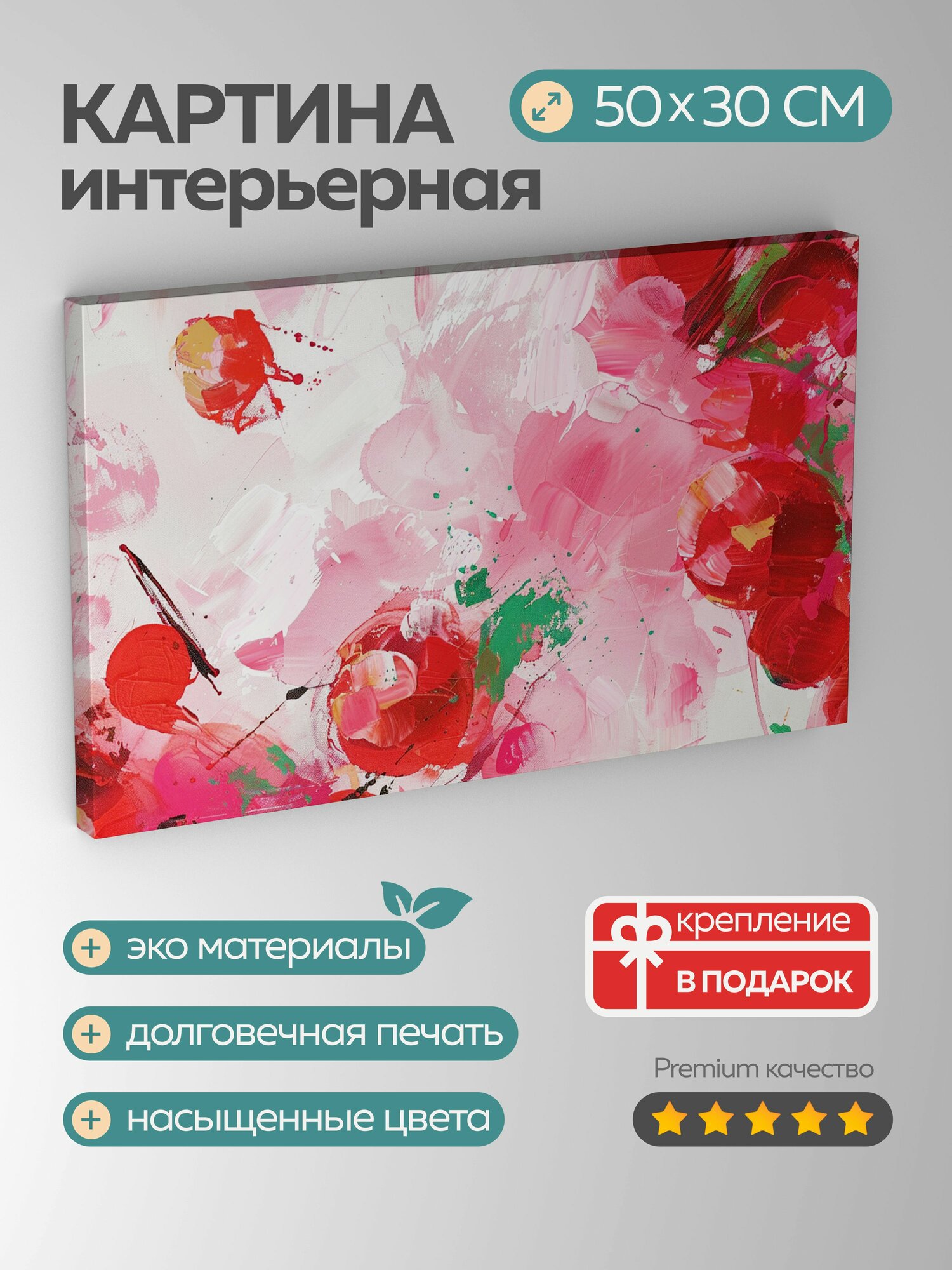 Картина на холсте интерьерная 50х30 см, клубника, акрил, яркий, энергичный, абстрактная, мазки, красный, розовый, вкус