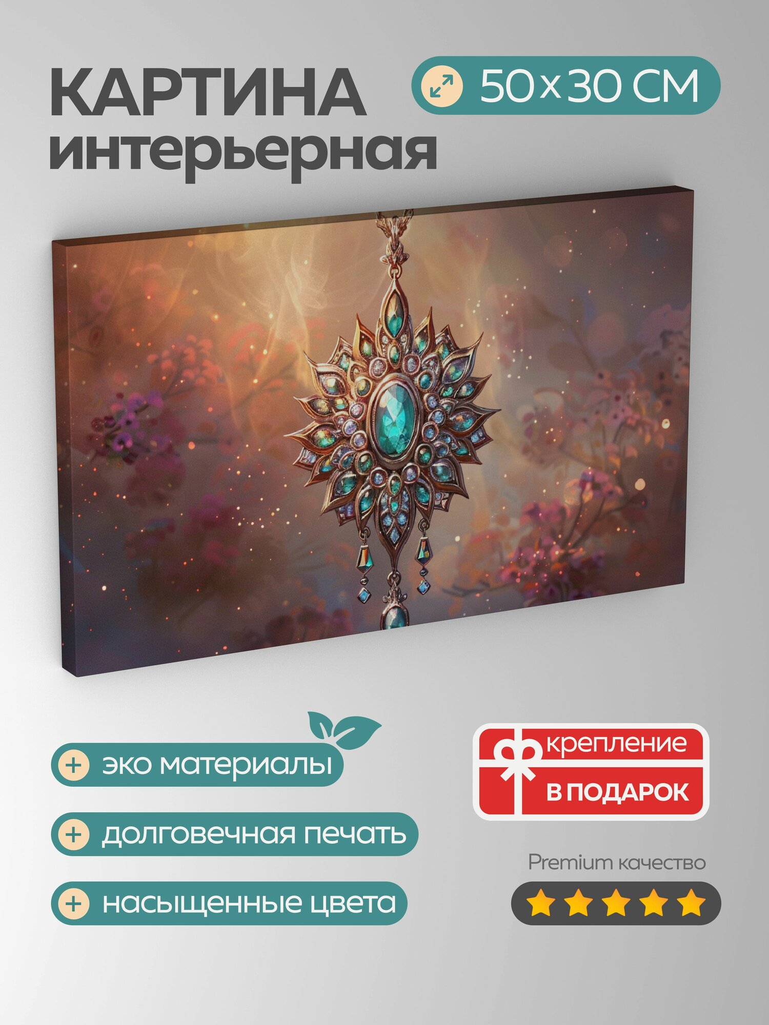 Картина на холсте интерьерная 50х30 см, цифровая роспись, мистический кулон, драгоценные камни, тонкий металл
