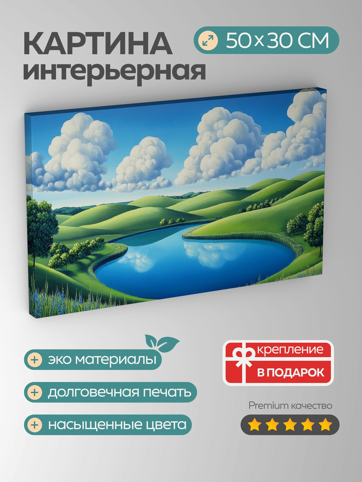 Картина на холсте интерьерная 50х30 см, сюрреализм, масляная картина, голубая страна, холмы, озеро, небо, облака