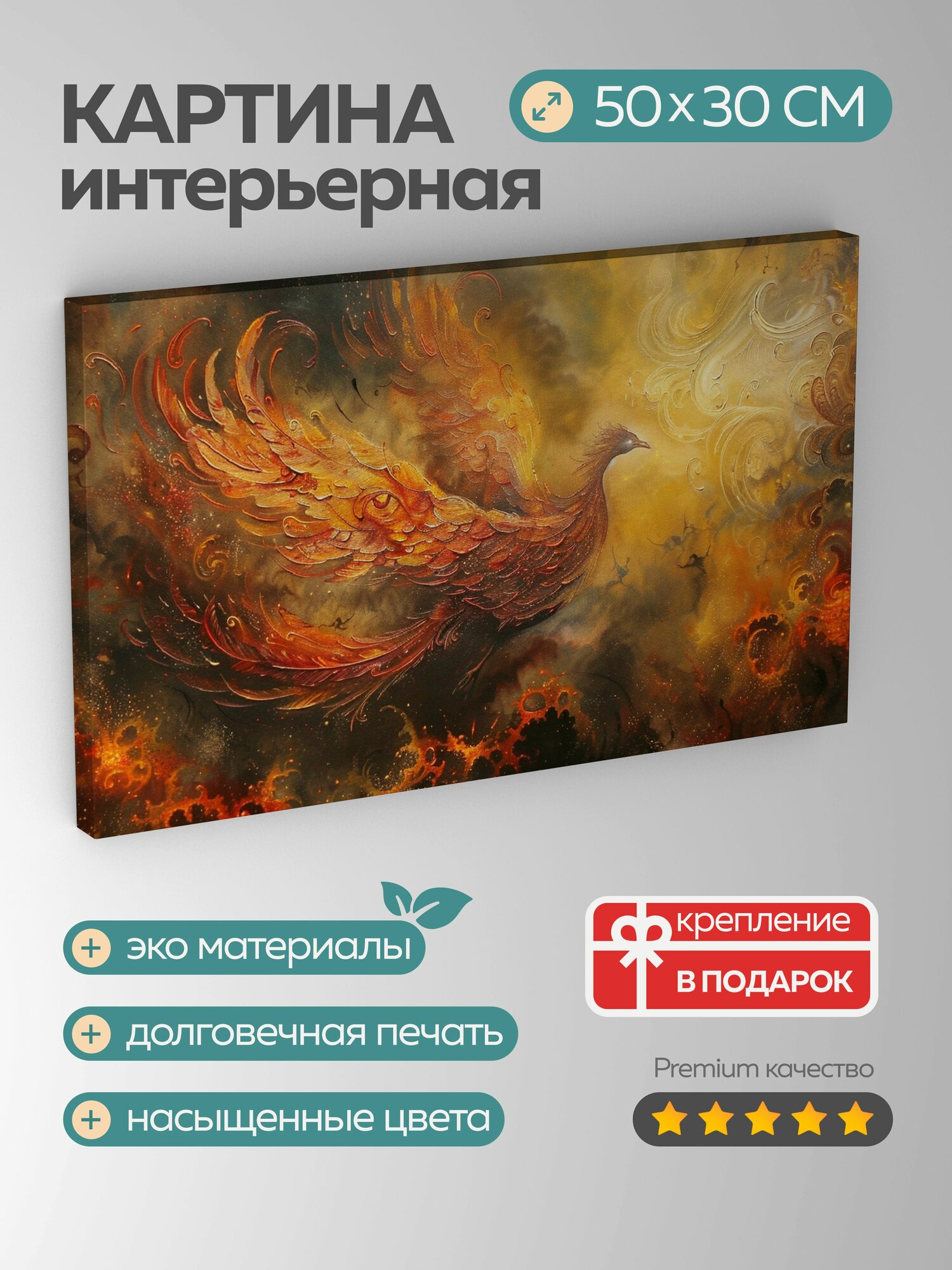 Картина на холсте интерьерная 50х30 см, феникс, масляная краска, пламя, оперение, узоры, перья, дым, угли, свет, тень