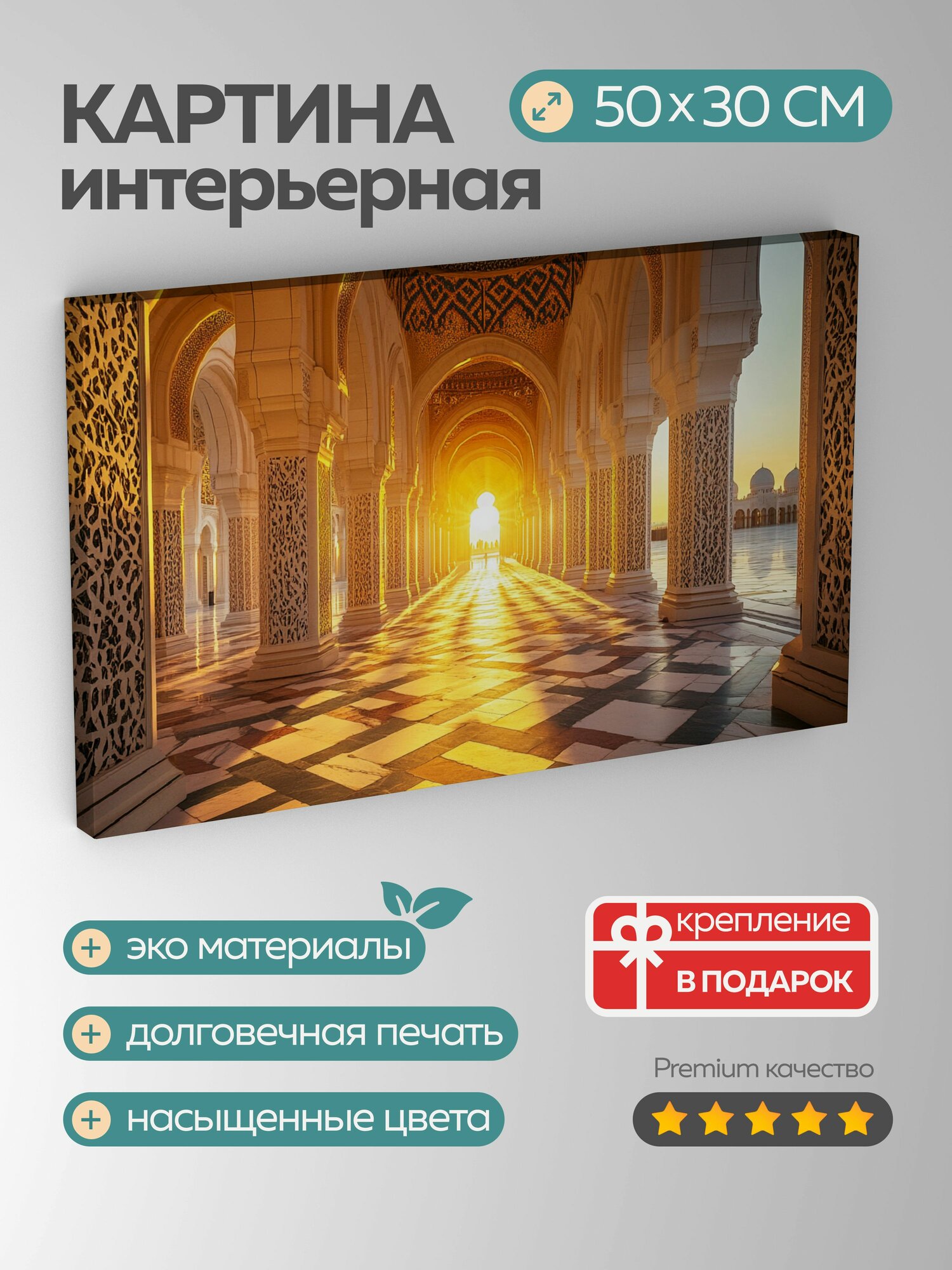 Картина на холсте интерьерная 50х30 см, мечеть, узоры, свет, солнце, красота, безмятежность, геометрические, золотой