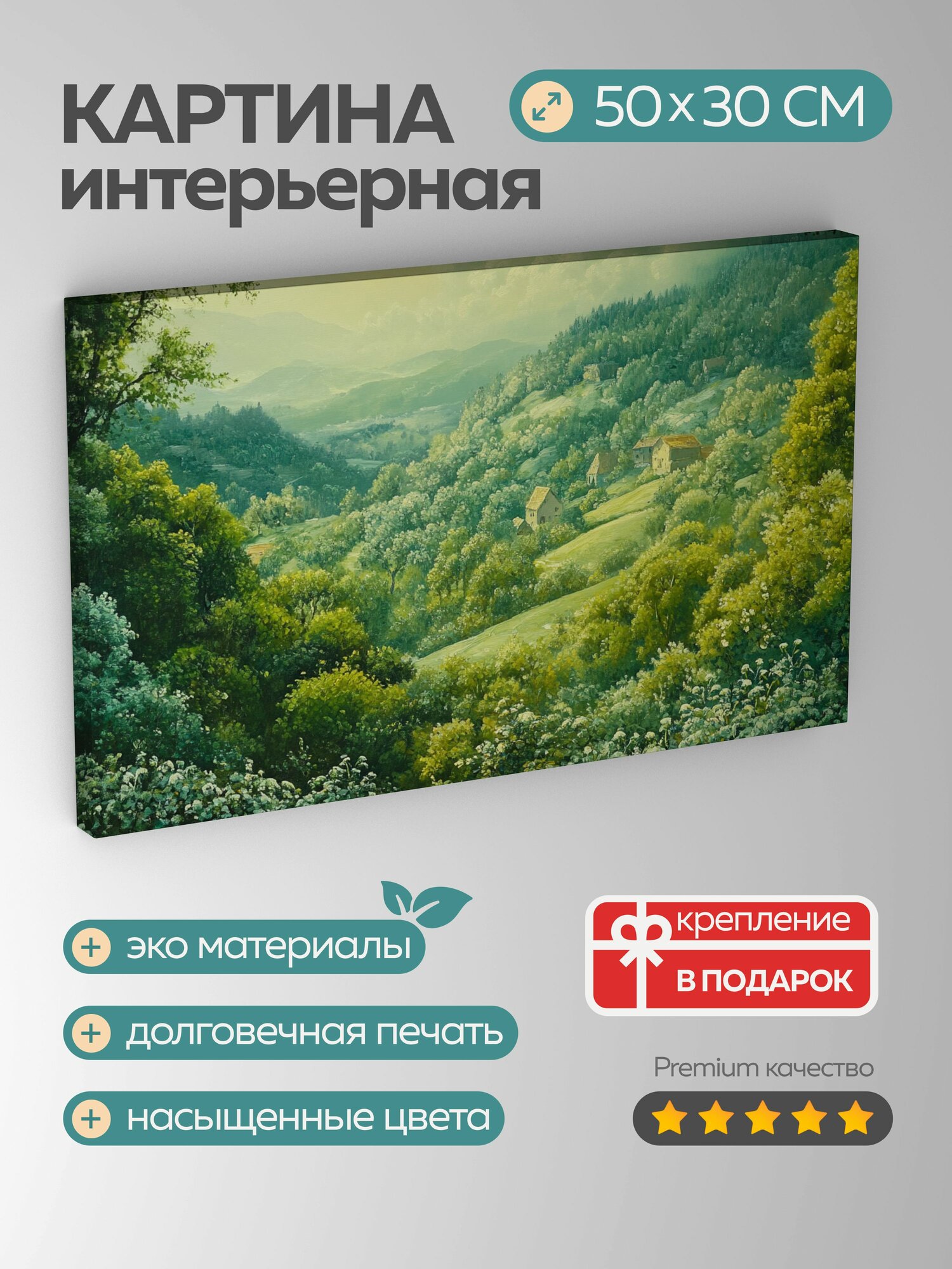 Картина на холсте интерьерная 50х30 см, сельская местность, зеленые оттенки, масляная картина, детализация, идиллия