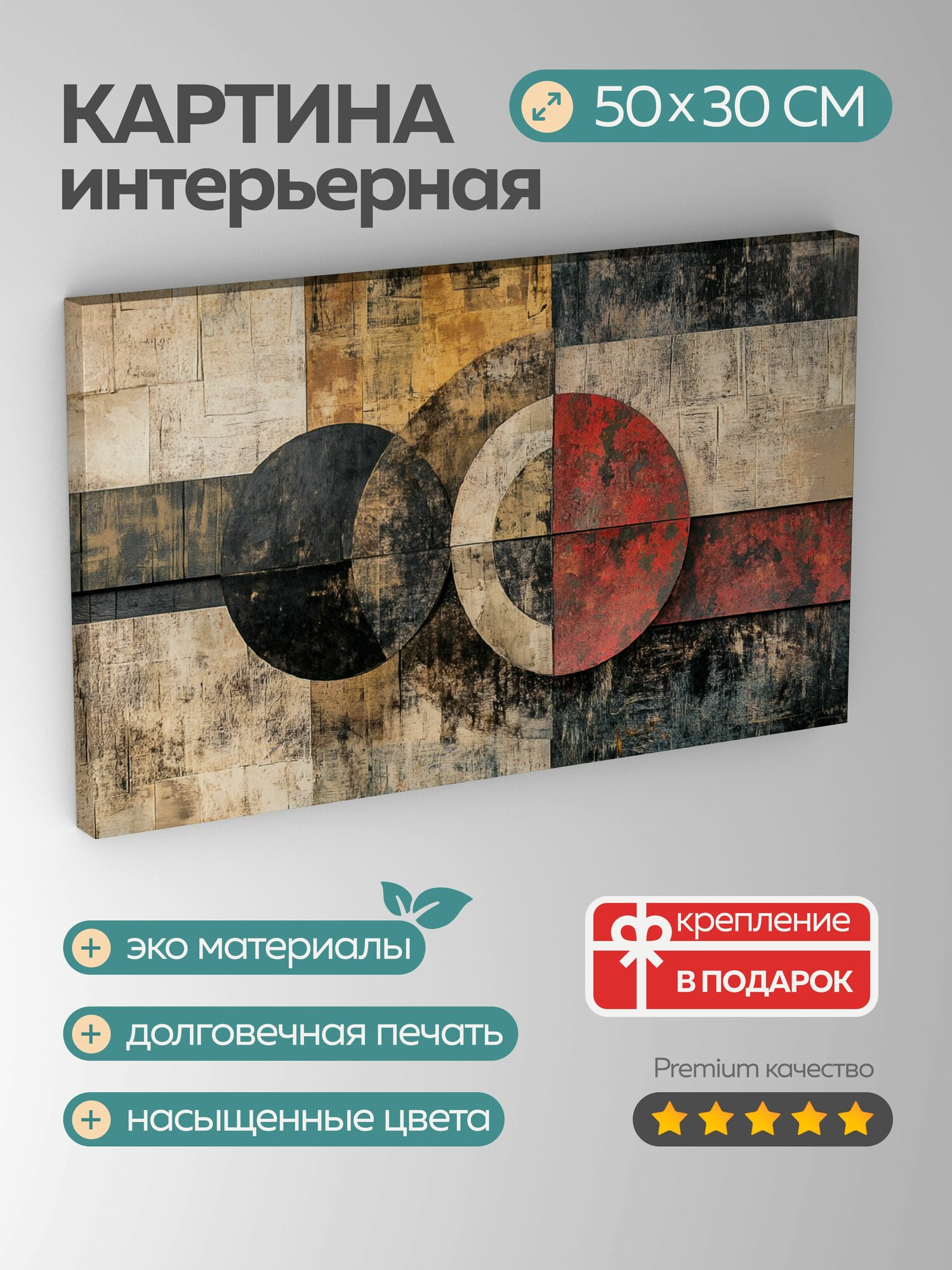 Картина на холсте интерьерная 50х30 см, абстракция, баланс, смешанная техника, текстуры, слои, органические формы