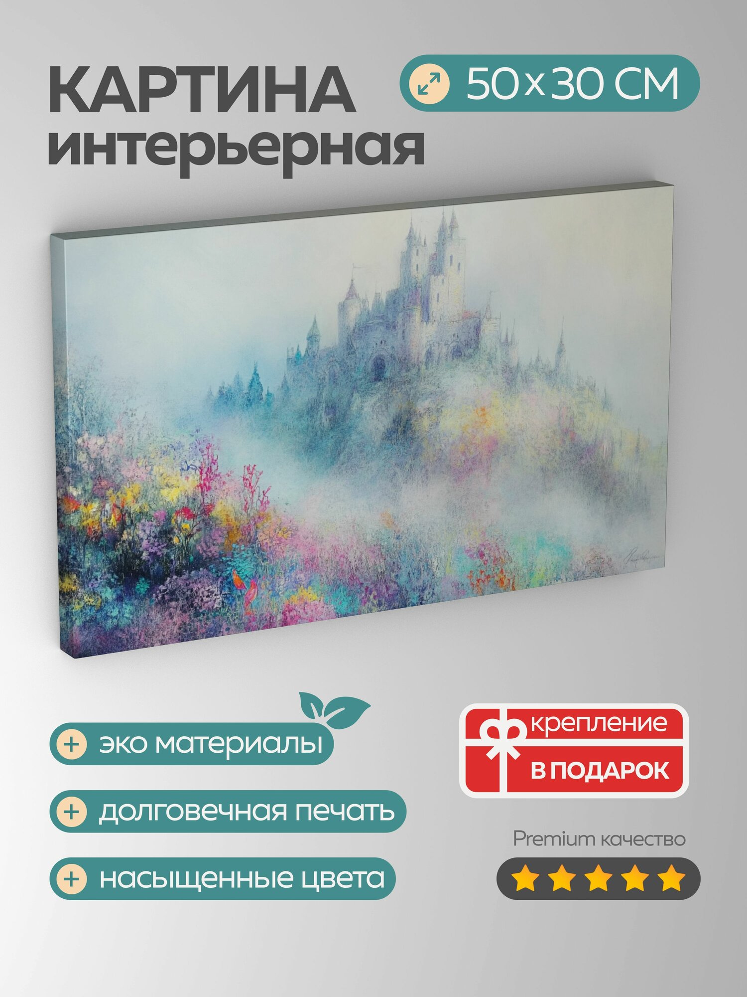Картина на холсте интерьерная 50х30 см, пастель, замок, туман, холм, сады, существа, мазки, гармония, идиллия, чарующий