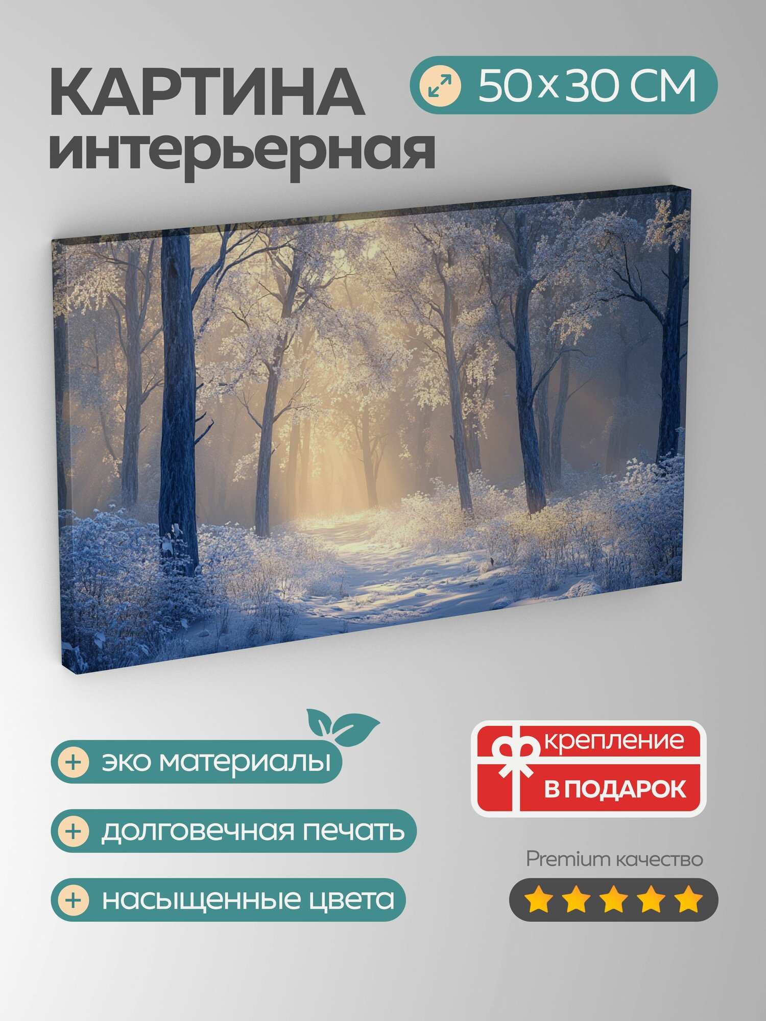 Картина на холсте интерьерная 50х30 см, морозный рассвет, сказочный лес, покрытые снегом деревья, морозные узоры