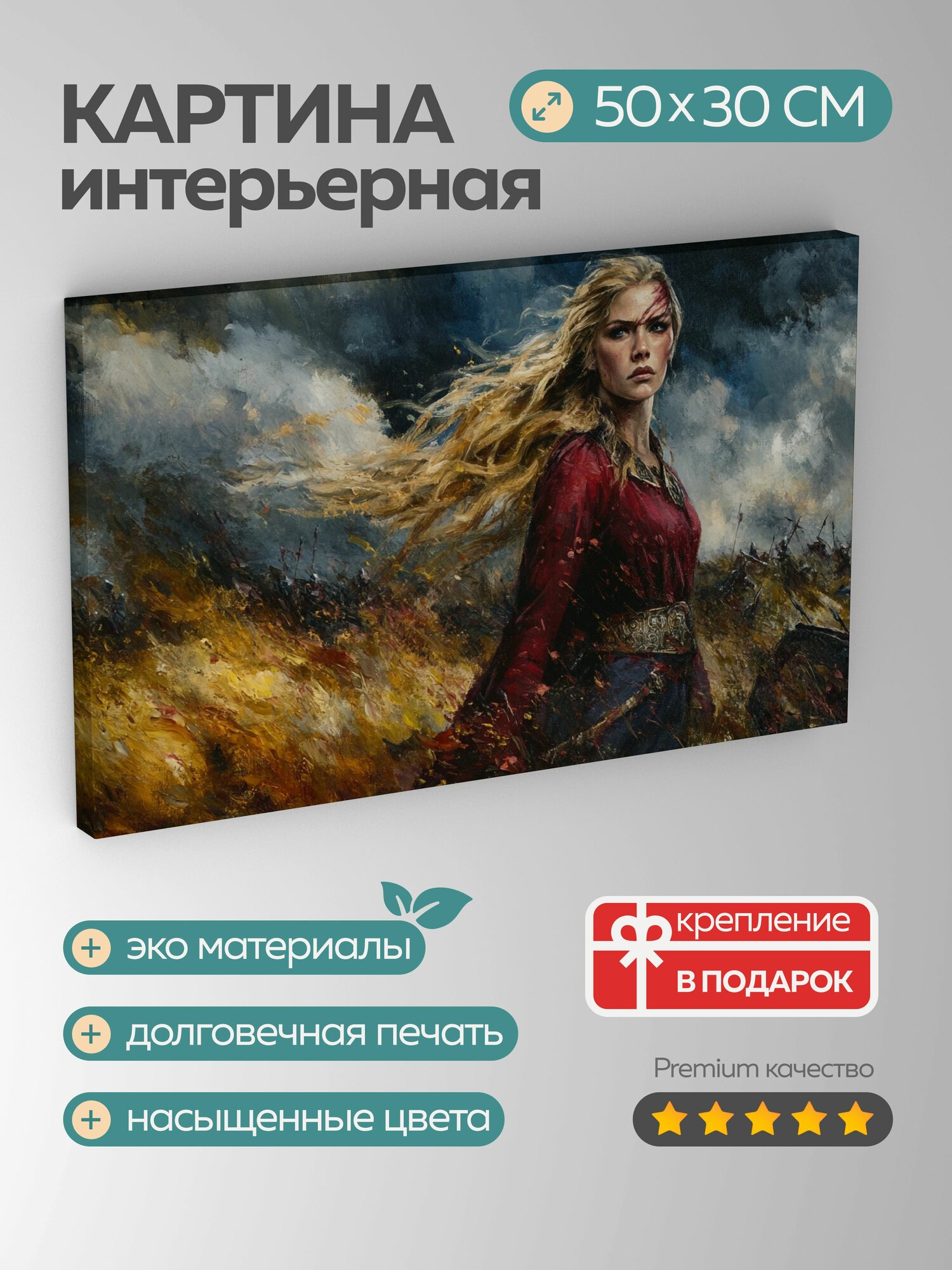 Картина на холсте интерьерная 50х30 см, Фрейя, северная богиня, масляная картина, битва, свирепый взгляд, мощь