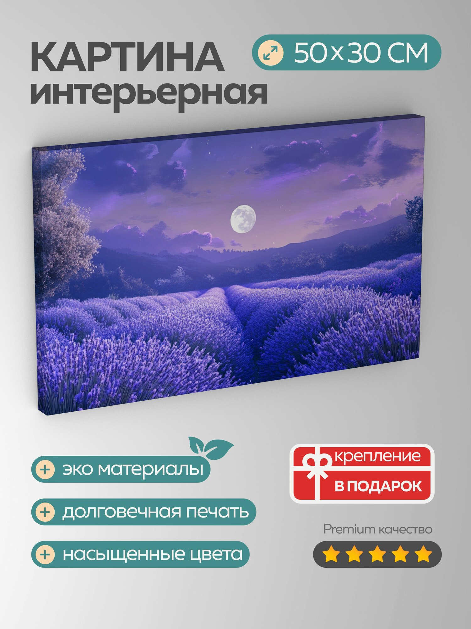Картина на холсте интерьерная 50х30 см, луна, лаванда, свет и тени, цветы, отблеск, ночь, цифровое искусство, атмосфера