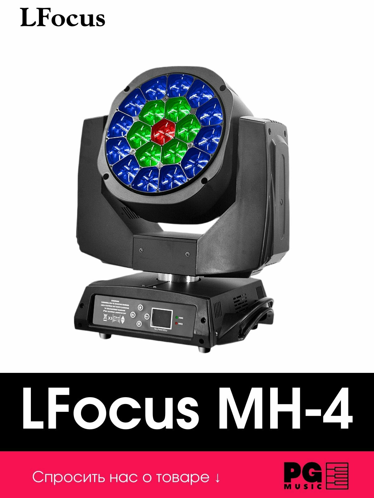 Моторизированная световая "голова" LFocus MH-4