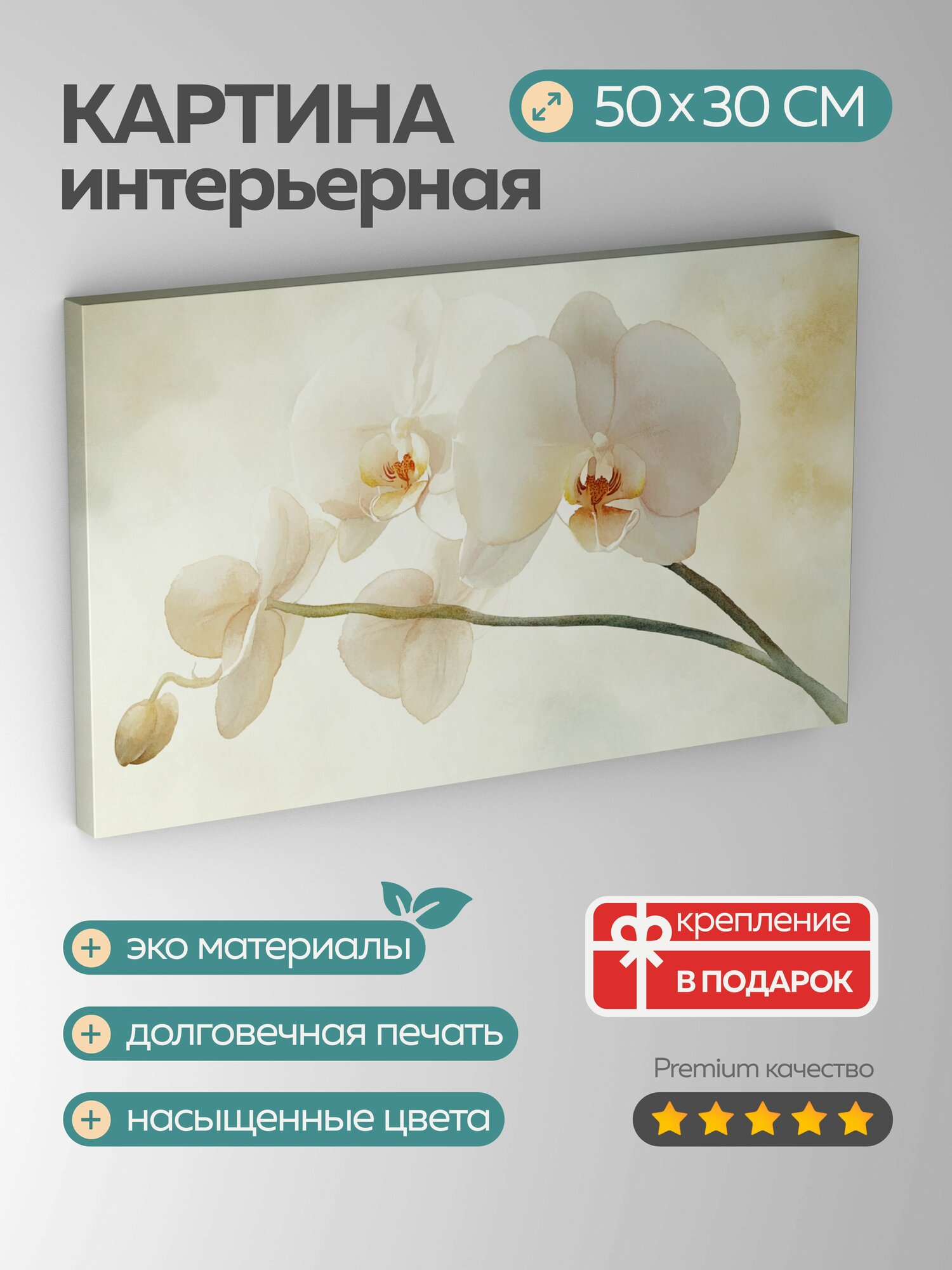 Картина на холсте интерьерная 50х30 см, орхидея, акварельная иллюстрация, нежные мазки кисти, пастельные оттенки