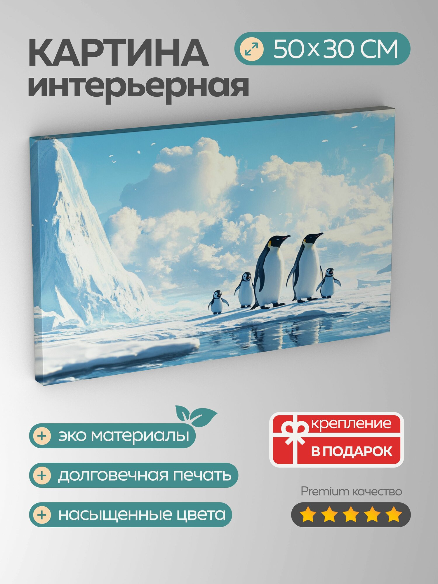 Картина на холсте интерьерная 50х30 см, пингвины, ледяной ландшафт, снег, перья, небо, айсберги, единство, приключения