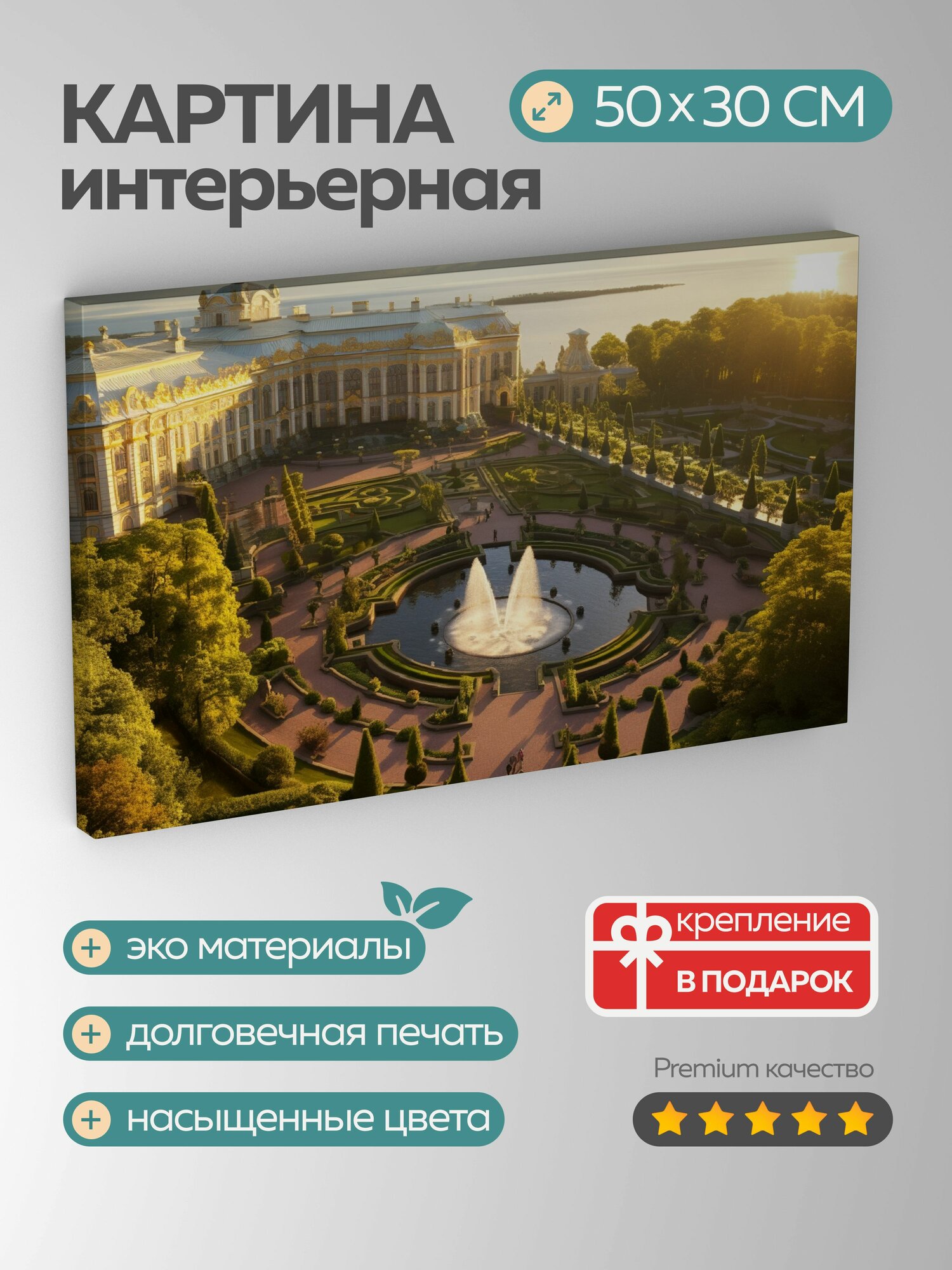 Картина на холсте интерьерная 50х30 см, Петергофский дворец, сады, Балтийское море, фонтаны, статуи, архитектура