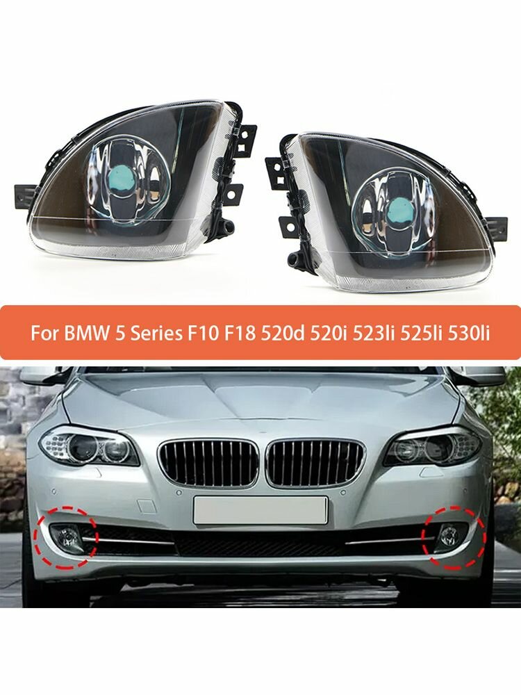 Пара противотуманных фар без лампочки, для BMW 5 серии F10 F18 520d 520i 523li 525li 530li 2010-2014 63177216885