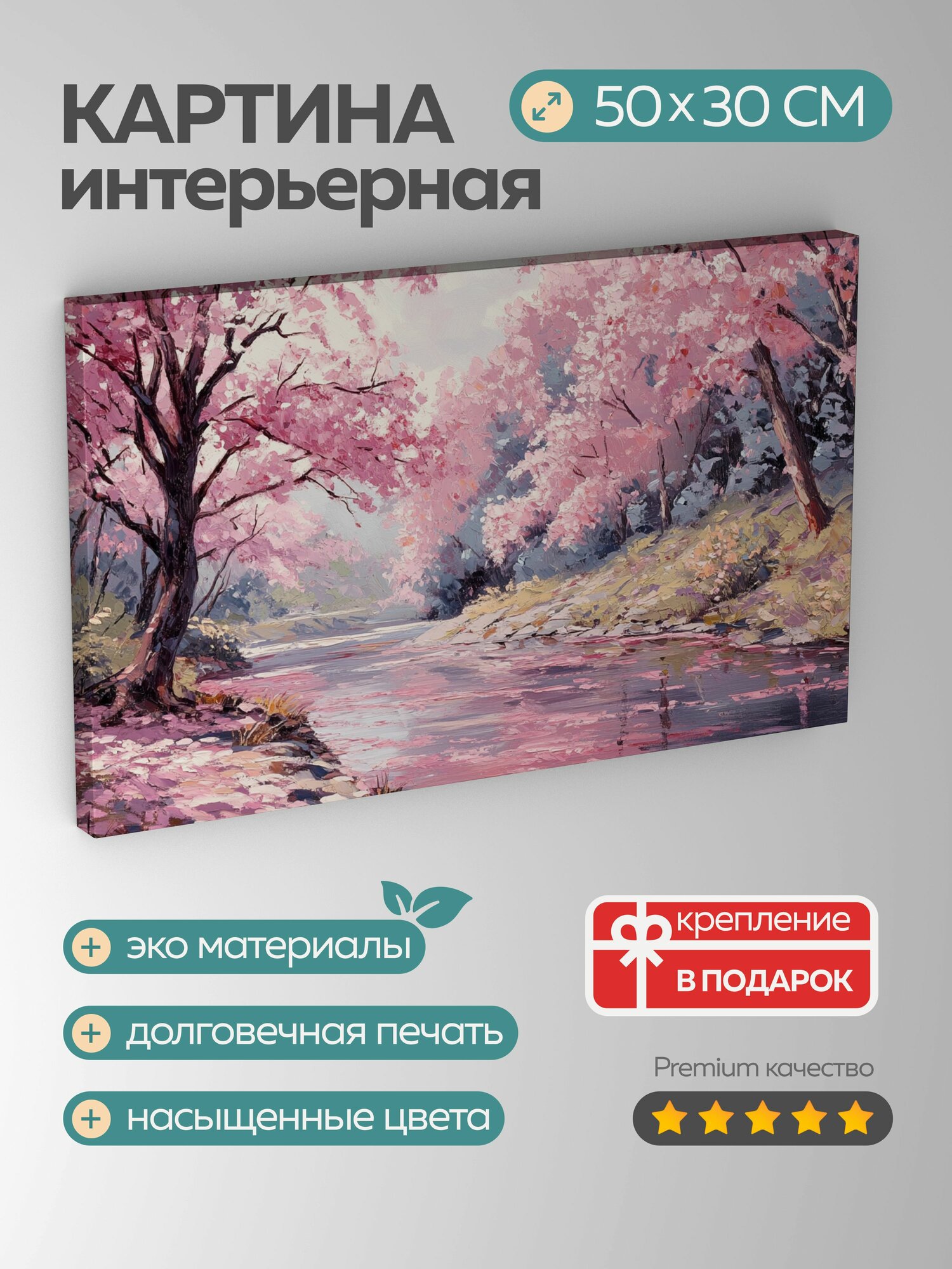 Картина на холсте интерьерная 50х30 см, Пейзаж, река, сакура, масло, живопись, розовые лепестки, деревья, природа