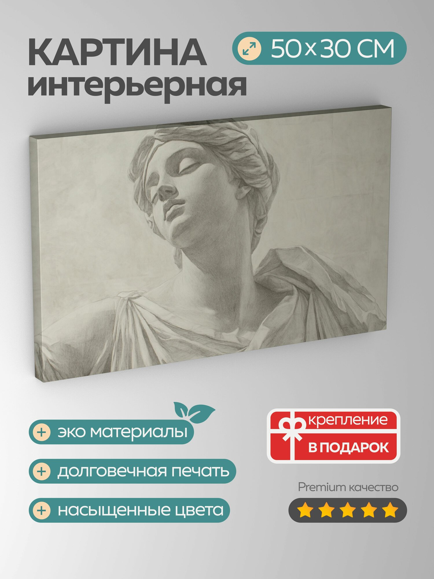 Картина на холсте интерьерная 50х30 см, греко-римская фигура, графитовый набросок, классическая красота, грация