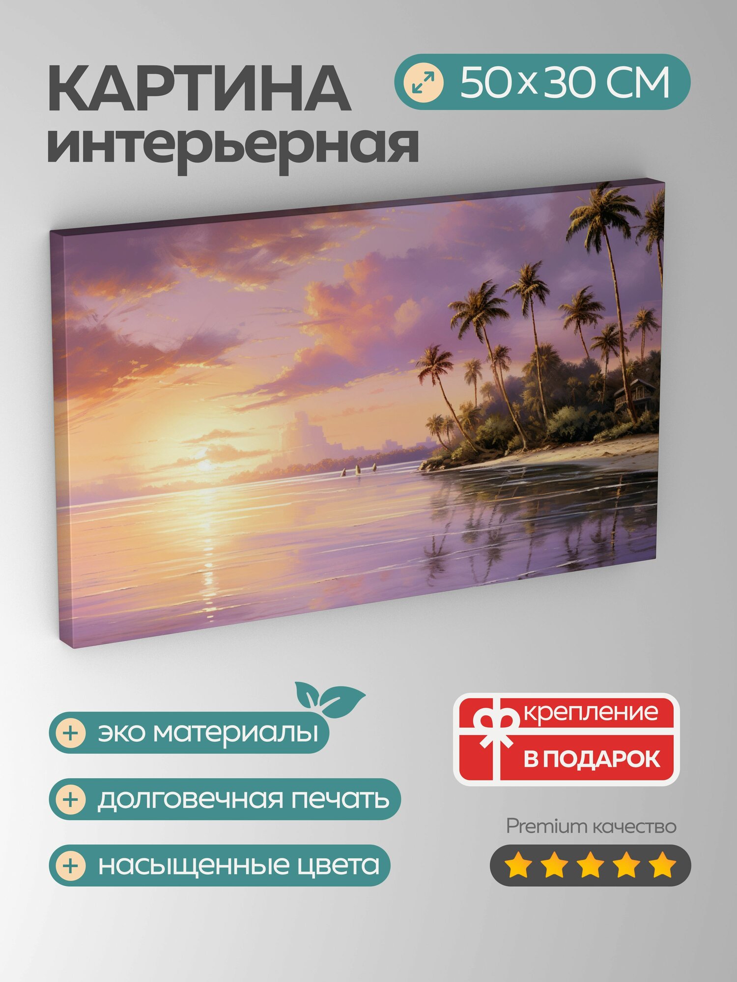 Картина на холсте интерьерная 50х30 см, сиреневый вечер, море, солнце, горизонт, золотистый отблеск, вода, небо