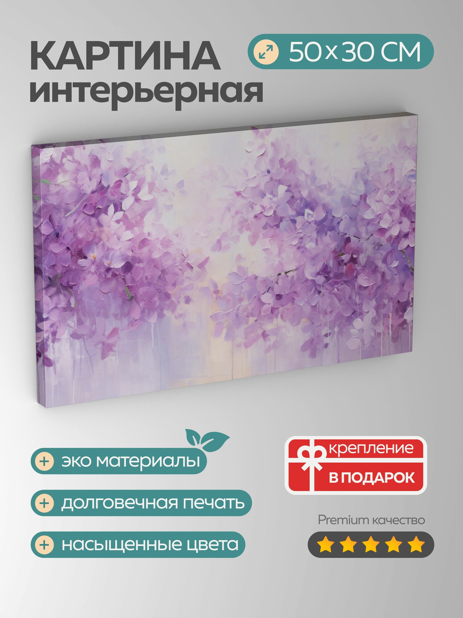 Картина на холсте интерьерная 50х30 см, абстракция, смешанная техника, сиреневое счастье, мазки кисти, радость