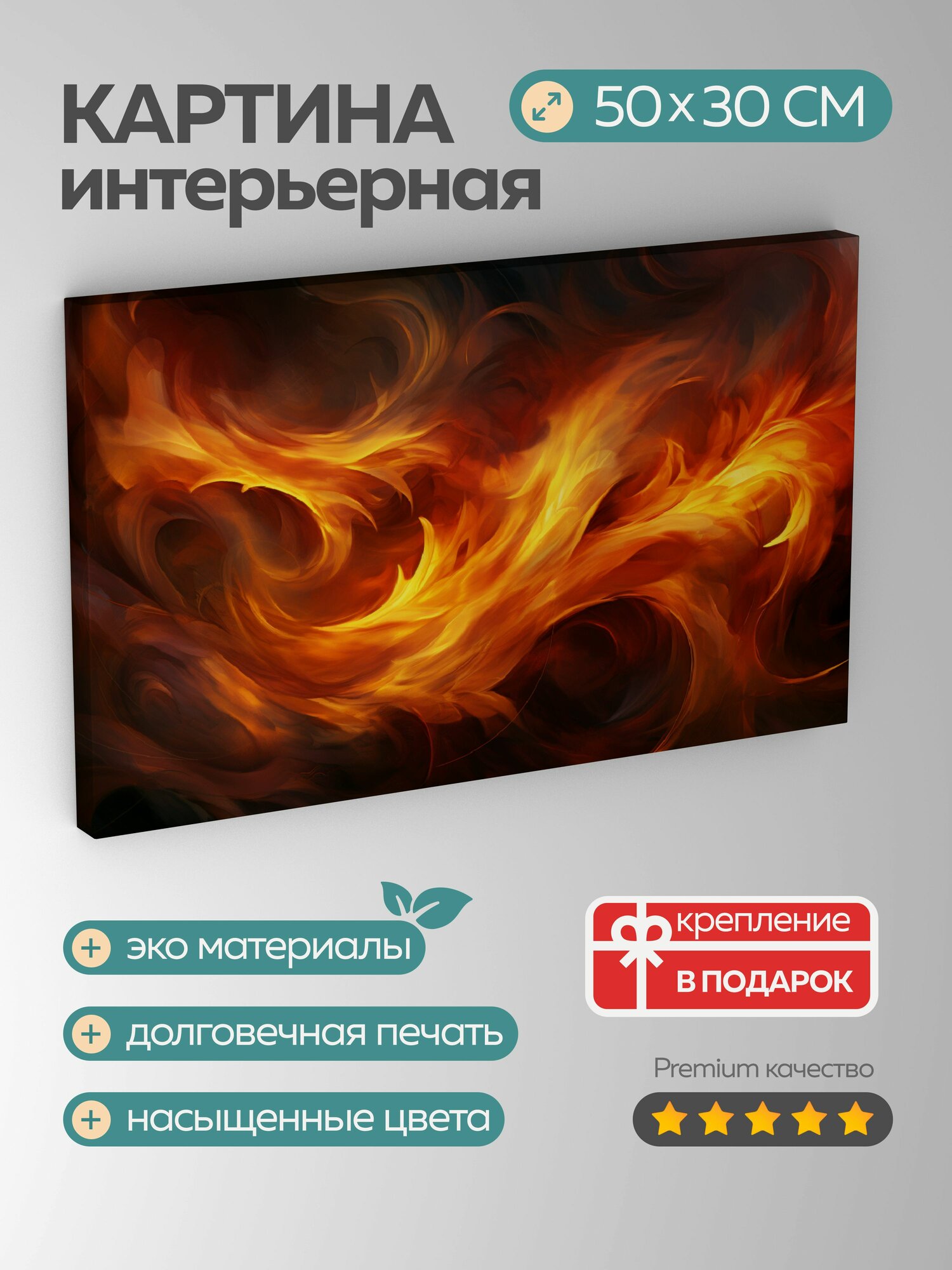 Картина на холсте интерьерная 50х30 см, яркая, цифровая картина, стихия огня, огненная краса, красное пламя