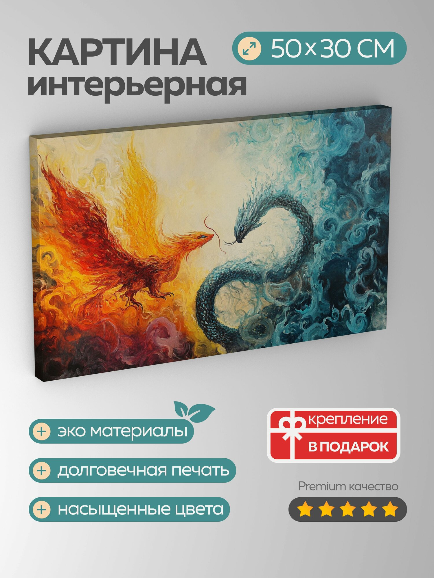 Картина на холсте интерьерная 50х30 см, масляная живопись, мифологический сюжет, божество-змея, феникс, яркие цвета