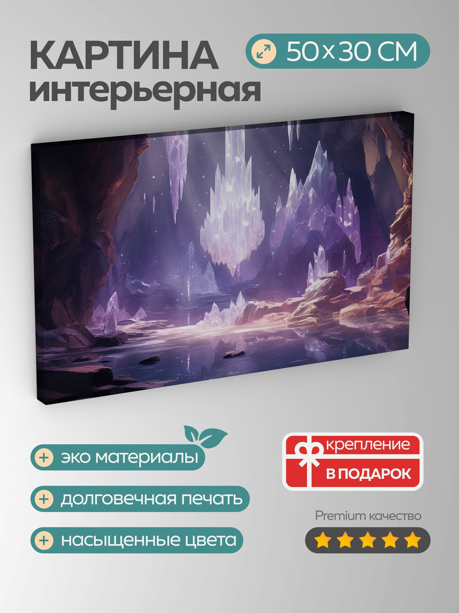 Картина на холсте интерьерная 50х30 см, мистическая пещера, аметистовый кристалл, фиолетовые оттенки, неземные блики