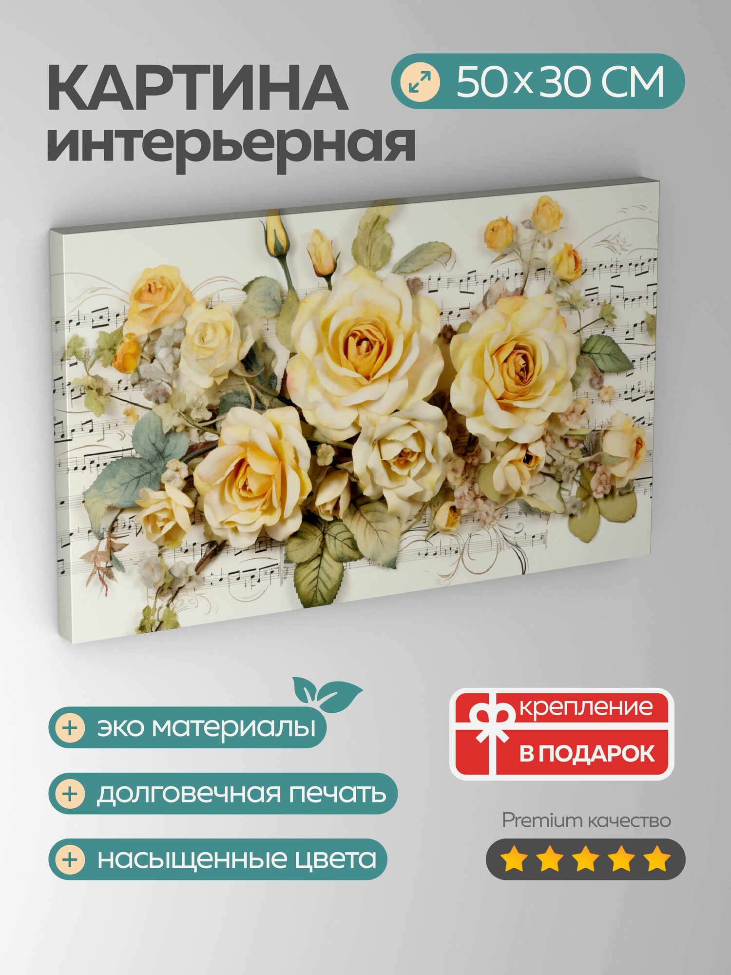 Картина на холсте интерьерная 50х30 см, картина, коллаж, смешанная техника, старинные ноты, бумажные розы, размеры