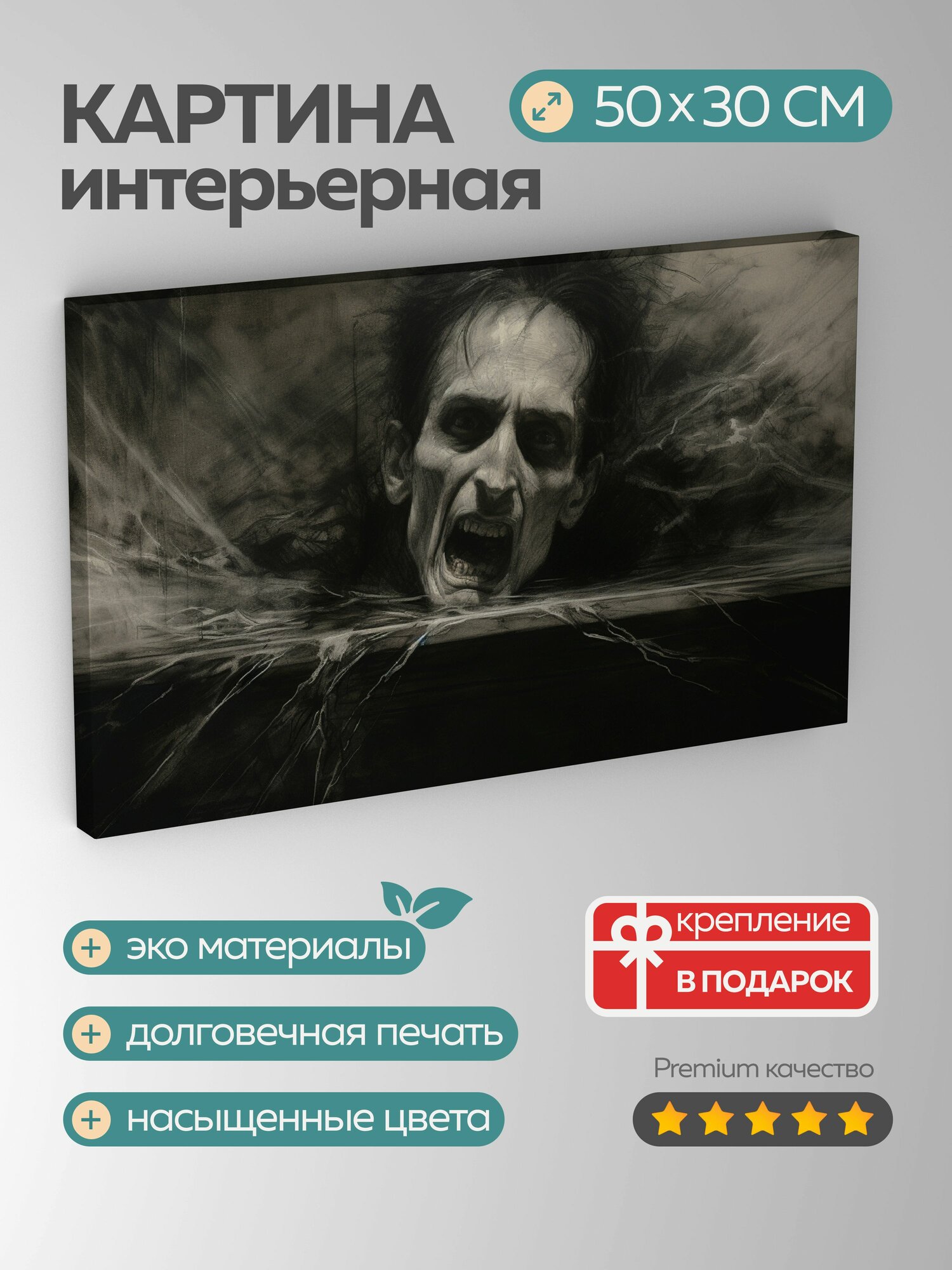 Картина на холсте интерьерная 50х30 см, вампир, уголь, гроб, растушевка, напряжение, лицо, клыки, бледное лицо, глаза