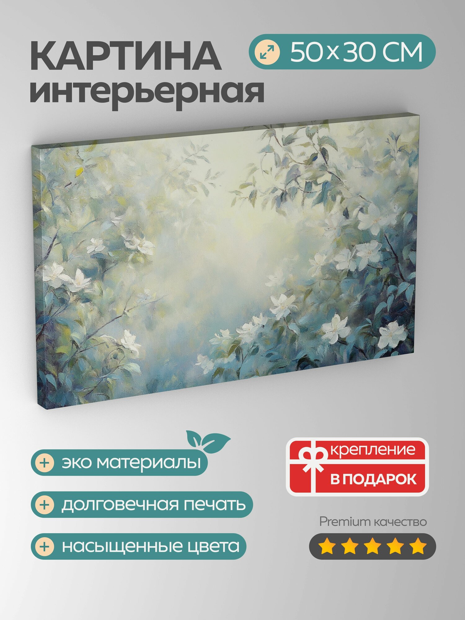 Картина на холсте интерьерная 50х30 см, картина маслом, сад, роса, утро, лепестки, листья, цвет, свет, спокойствие