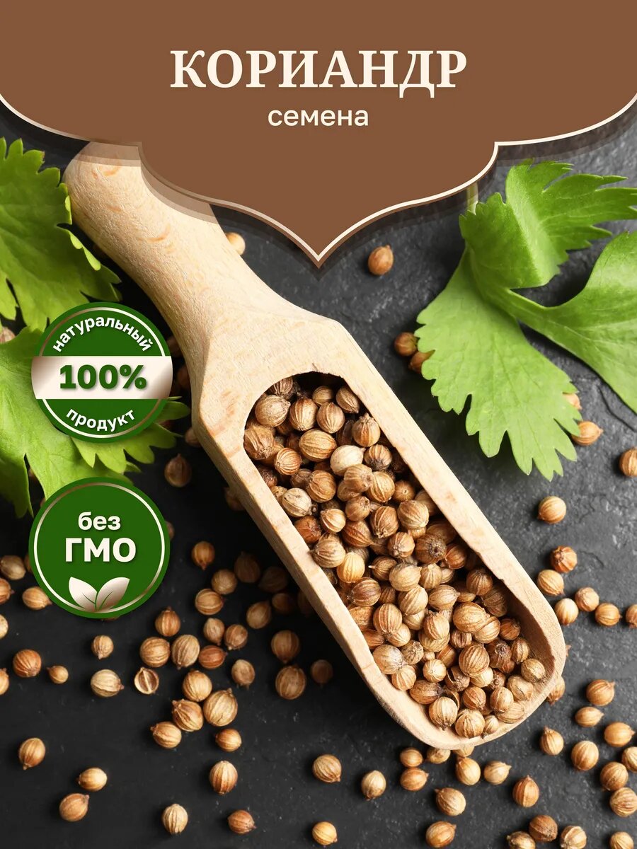 200 гр. Кориандр зёрна натуральный