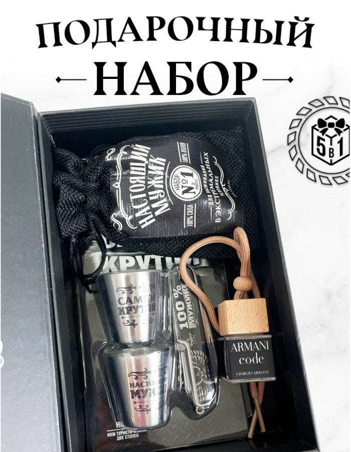 Подарок на 23 февраля мужчине